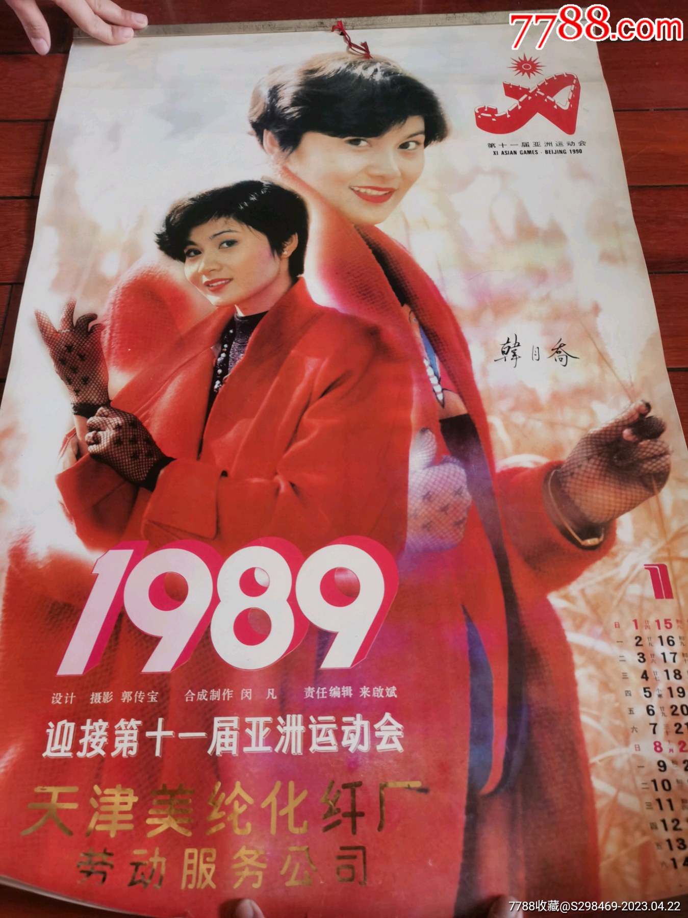 1989年大开影视红星挂历-价格:10元-au33735378-挂历/台历 -加价-7788收藏__收藏热线