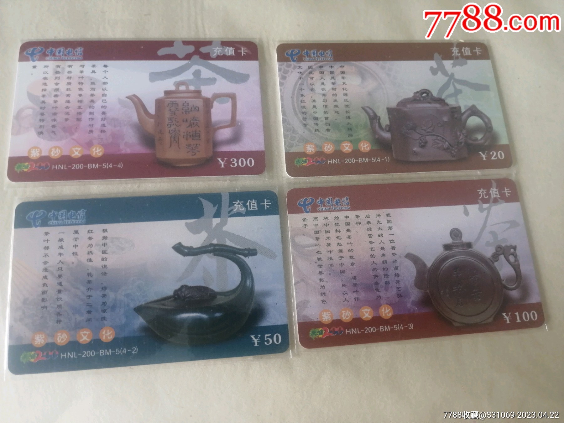 海南2oo紫砂壶4全-价格:1元-au33737208-IP卡/密码卡 -加价-7788收藏__收藏热线