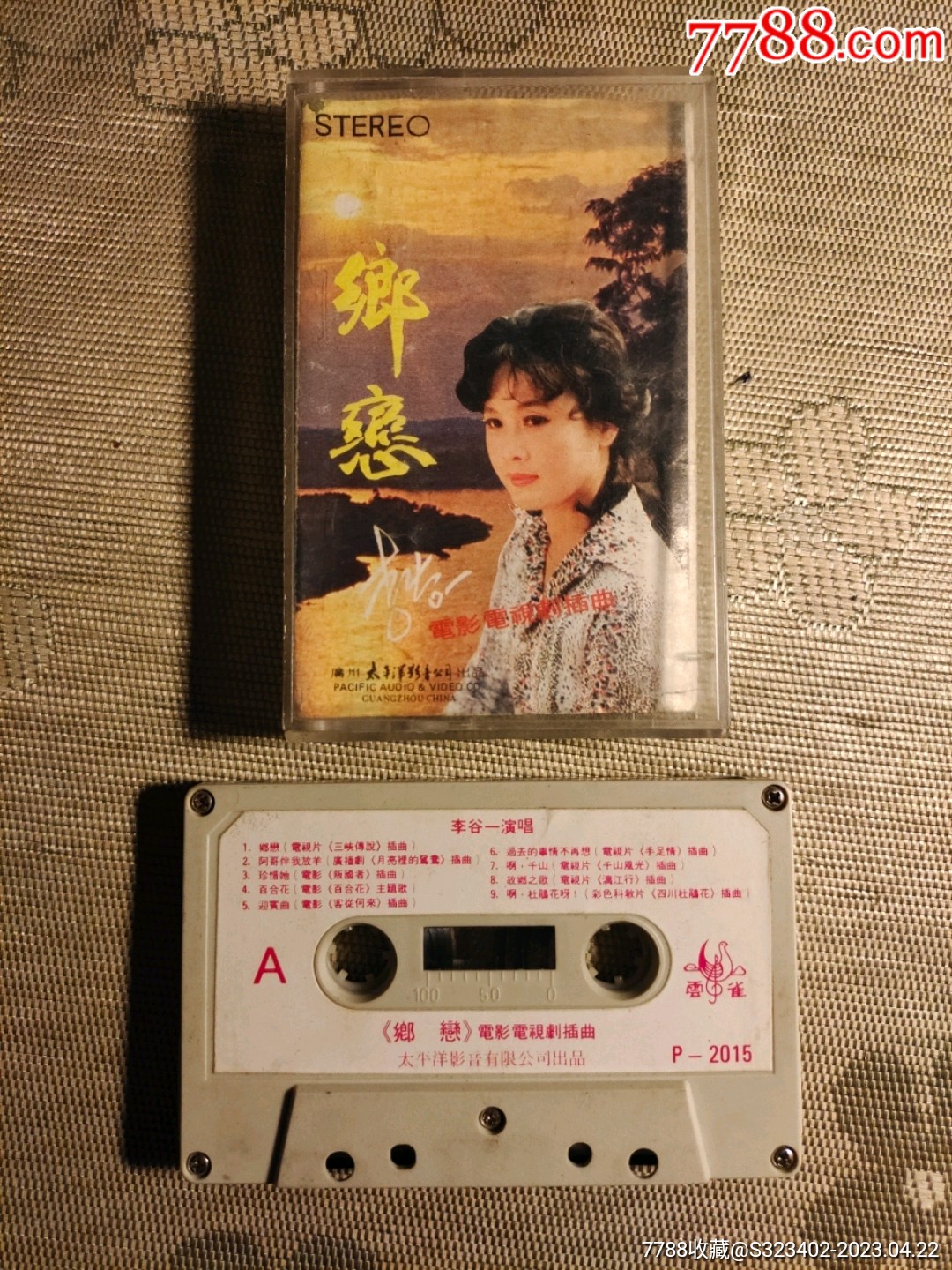 李谷一乡恋磁带卡带栋栋二手铺【7788收藏收藏热线】