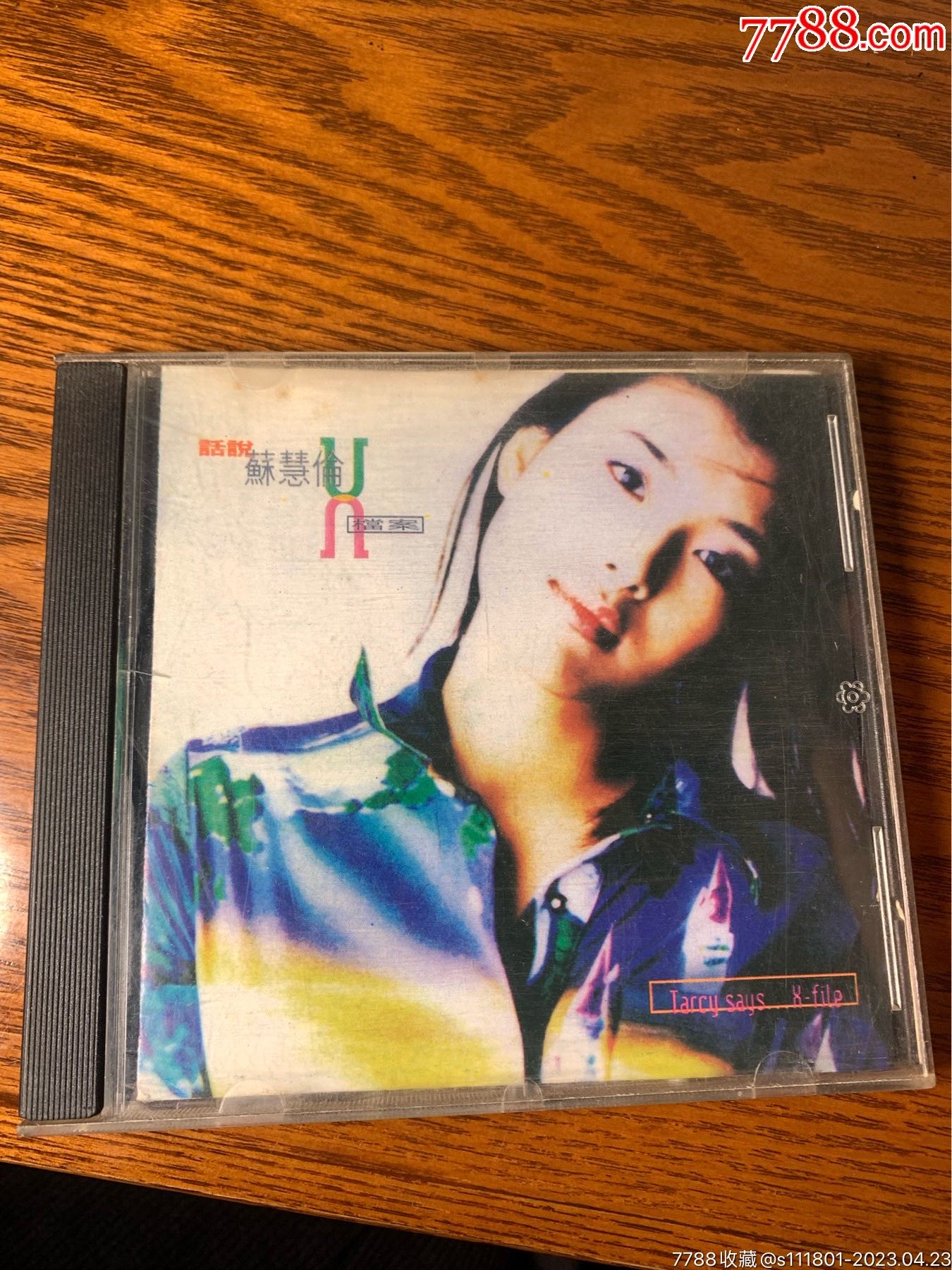 苏慧伦—X档案-价格:5元-au33745177-音乐CD -加价-7788收藏__收藏热线