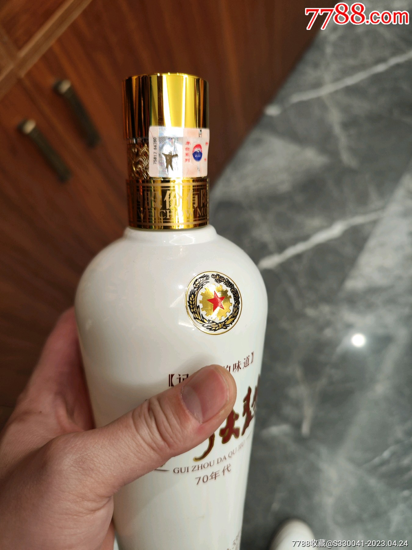 2瓶茅台贵州大曲70年代53度酱香型白酒_老酒收藏_鉴别图片_收藏价格_7788陶器收藏