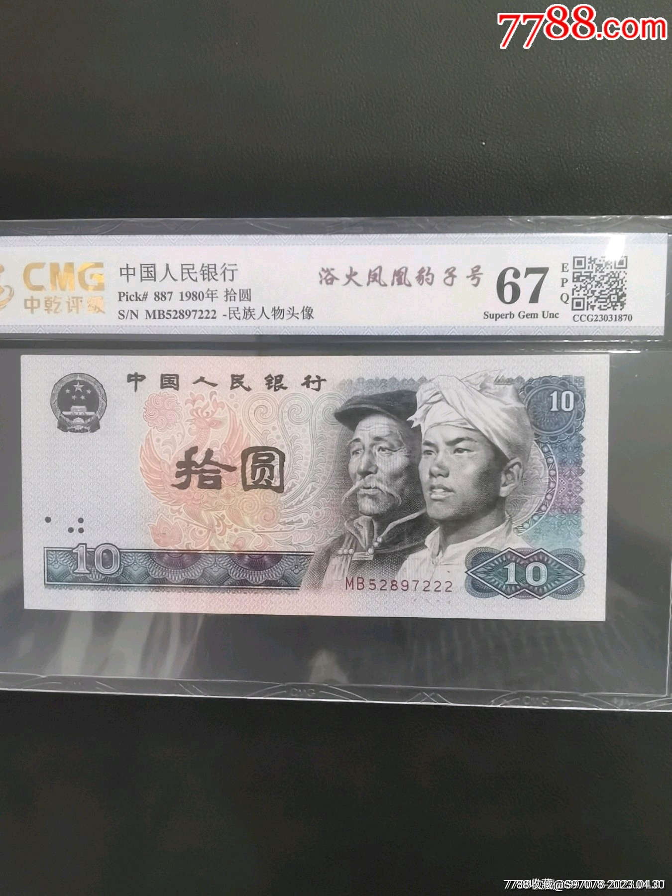 错版币8010带帽豹子号一张，喜欢的拍-价格:115元-au33824844-人民币 -加价-7788收藏__收藏热线