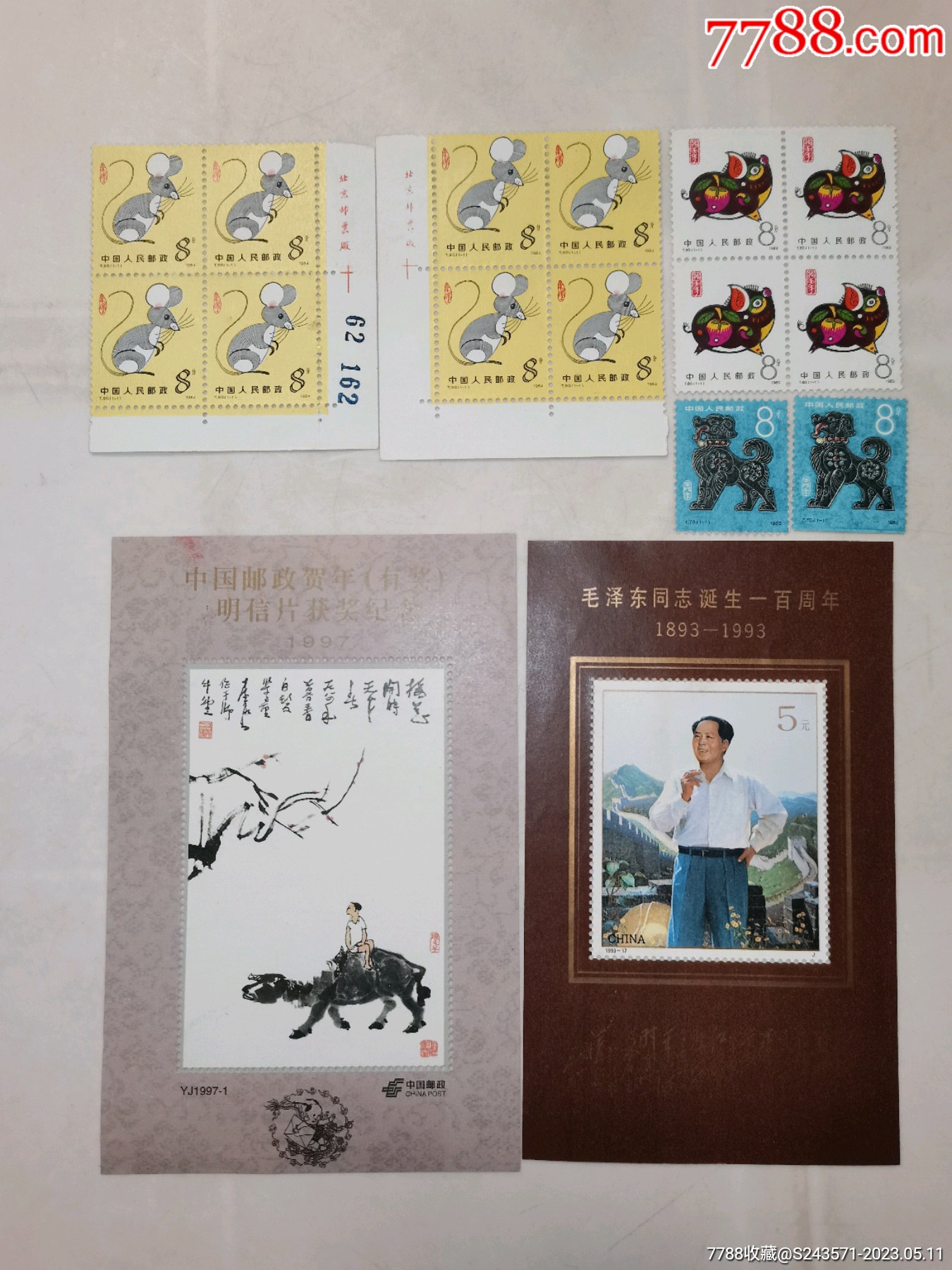 T70生肖狗、T80生肖猪、T90生肖鼠、毛泽东诞辰一百周年小型张、明信片纪念票_诚信收藏艺术品【7788商城__七七八八商品交易平台(7788.com)】