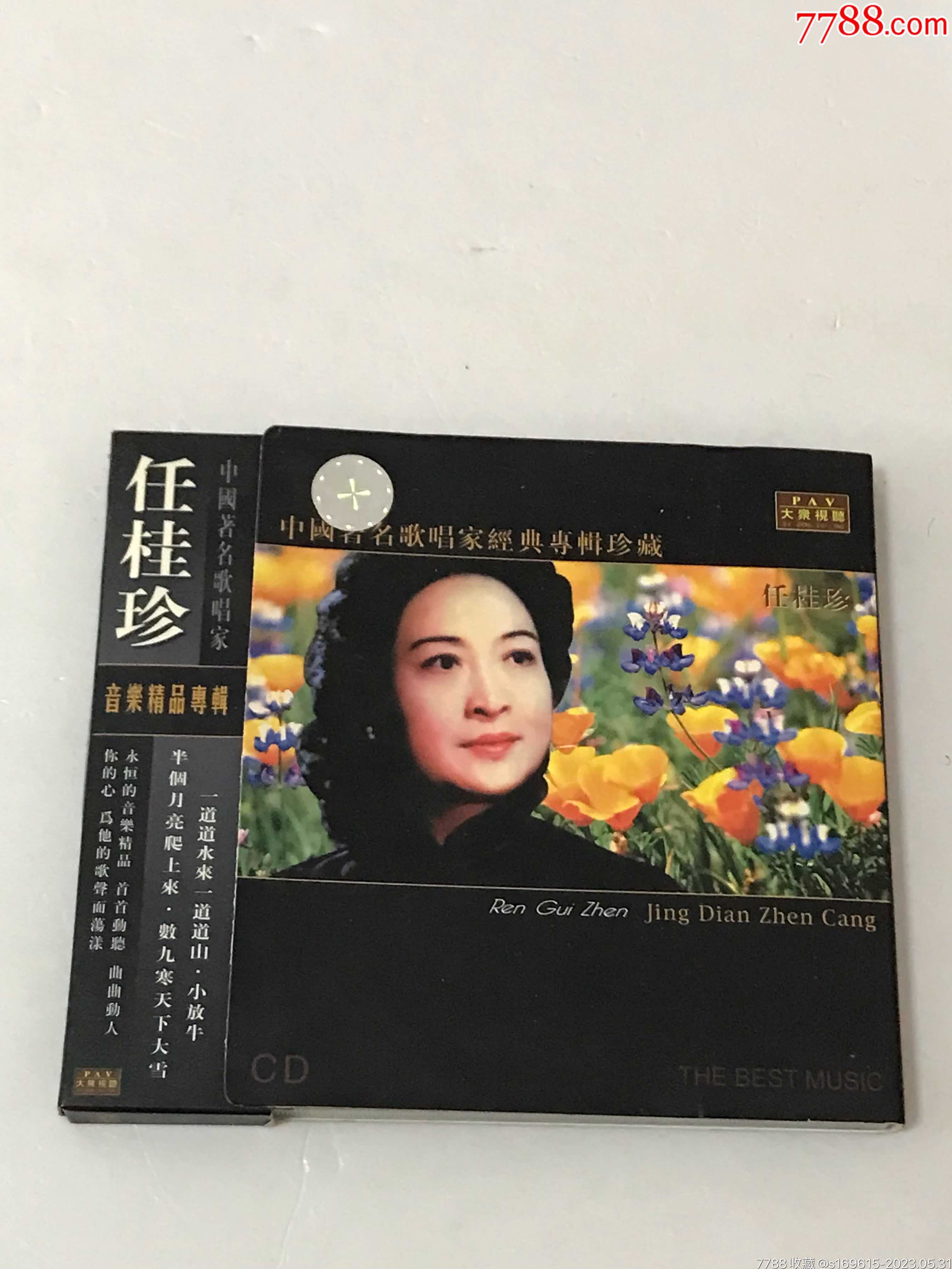 任桂珍-价格:15元-au34171843-音乐CD -加价-7788收藏__收藏热线
