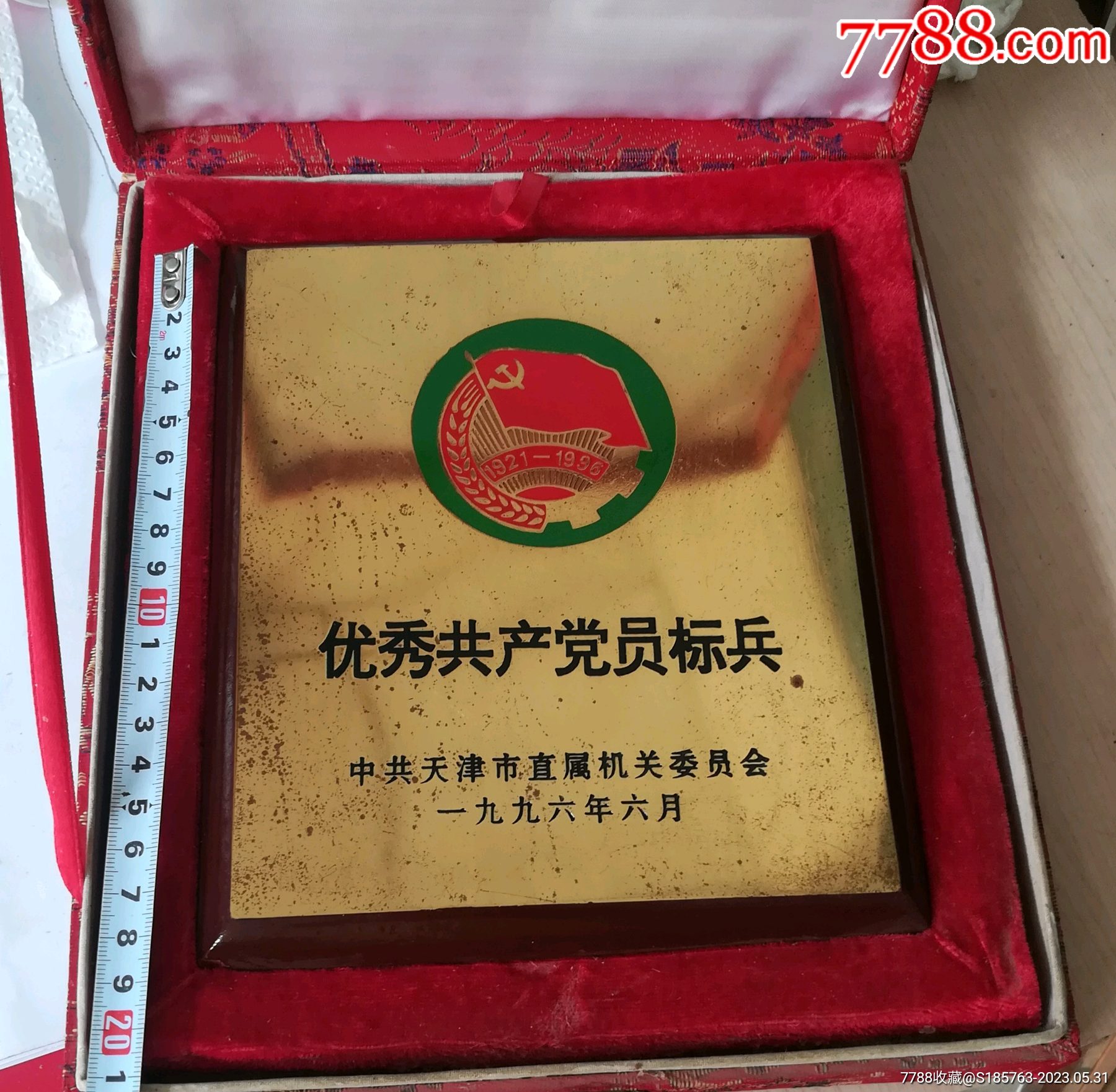 优秀共产党员标兵-价格:90元-au34172347-铜杂件 -加价-7788收藏__收藏热线