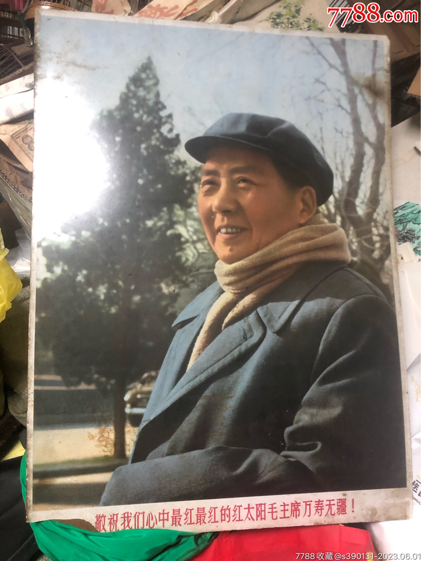 毛主席像-价格:100元-au34180142-其他毛主席像 -加价-7788收藏__收藏热线