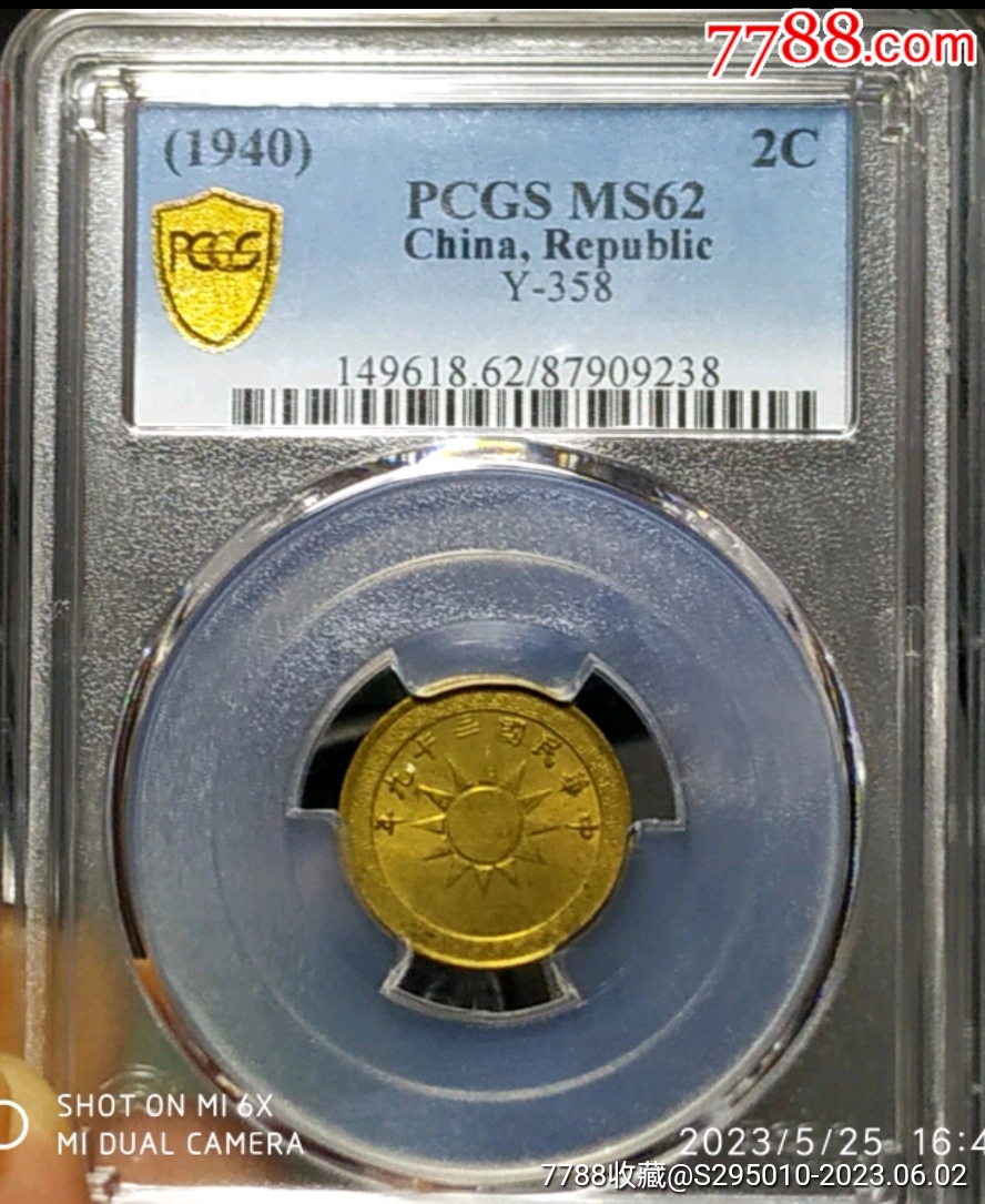 P盒Ms62，原铜光民国党徽二分_铜元/机制铜币_江南多宝【7788收藏__收藏热线】