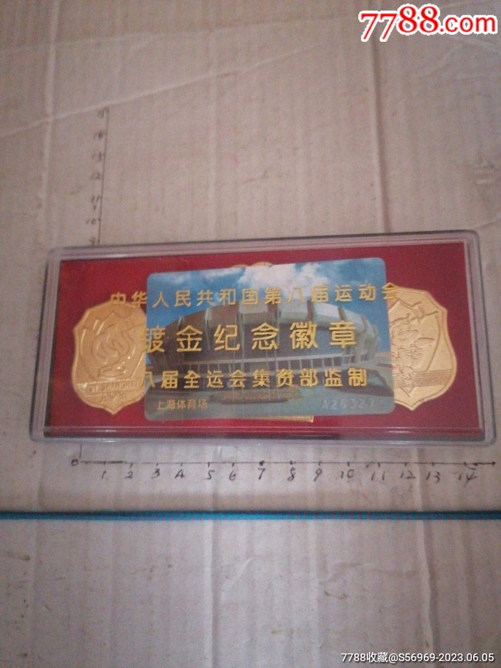 中华八届运动会24K镀金会微吉祥物纪念章_体育运动徽章_文革藏馆【7788收藏__收藏热线】
