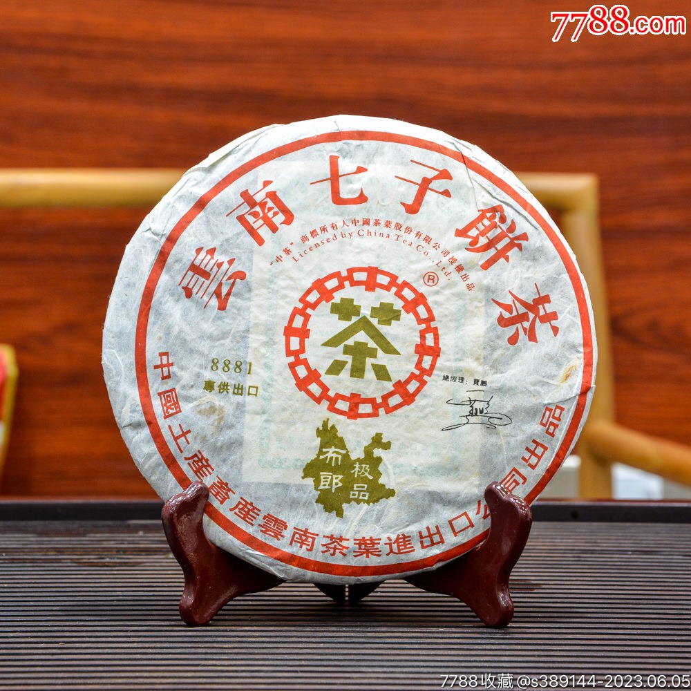 2006年中茶8881布朗青饼357克/饼_普洱茶_图片交流_收藏价格_7788老电话