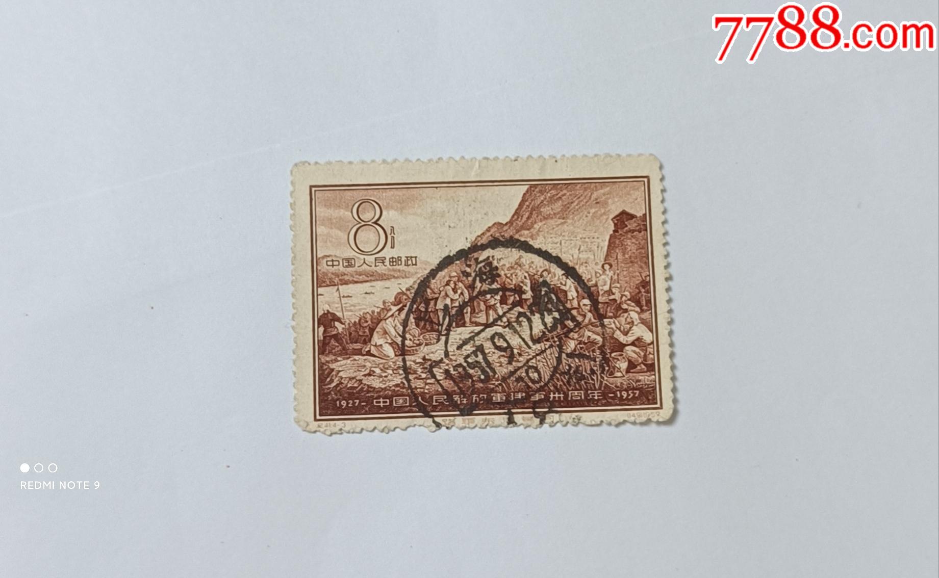 戳票-价格:1元-au34240644-新中国邮票 -加价-7788收藏__收藏热线