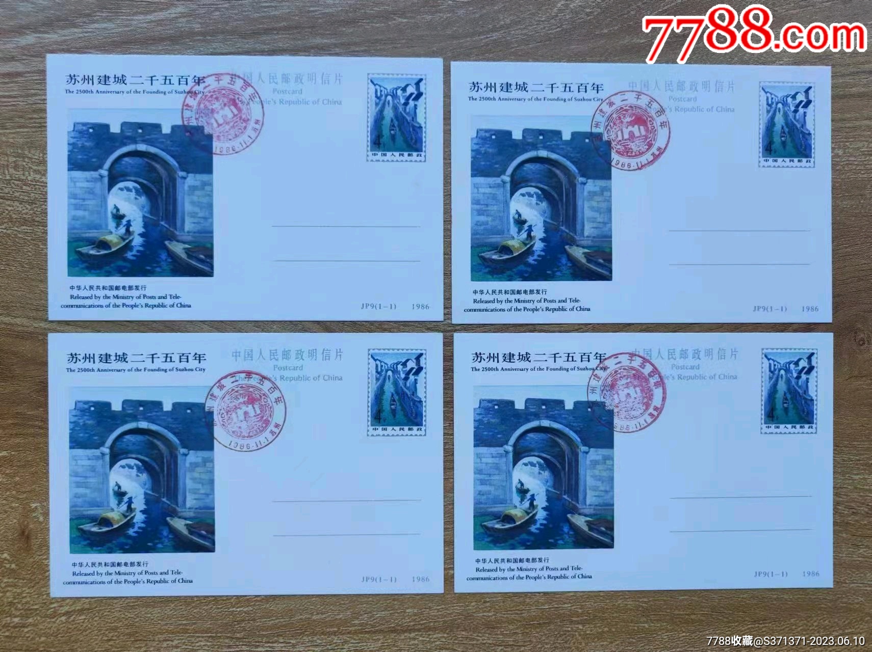 JP9苏州，4枚合拍_普通明信片_溪桥小店【7788收藏__收藏热线】