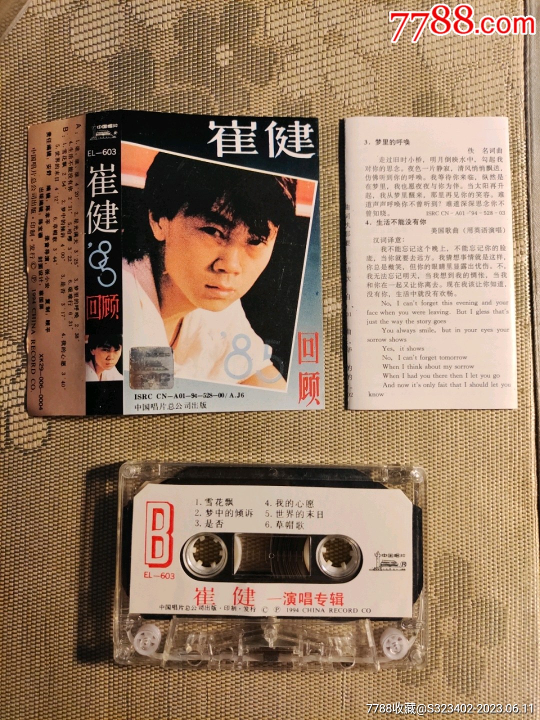 崔健 磁带 卡带 栋栋二手铺【7788收藏 收藏热线】