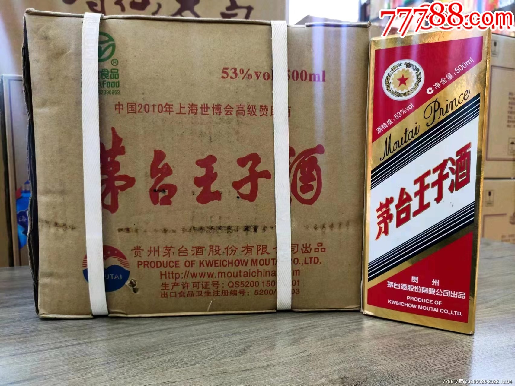 11年贵州茅台53度世博王子酒500ml*6瓶原箱整件_老酒收藏_图片收藏_回收价格_7788音像