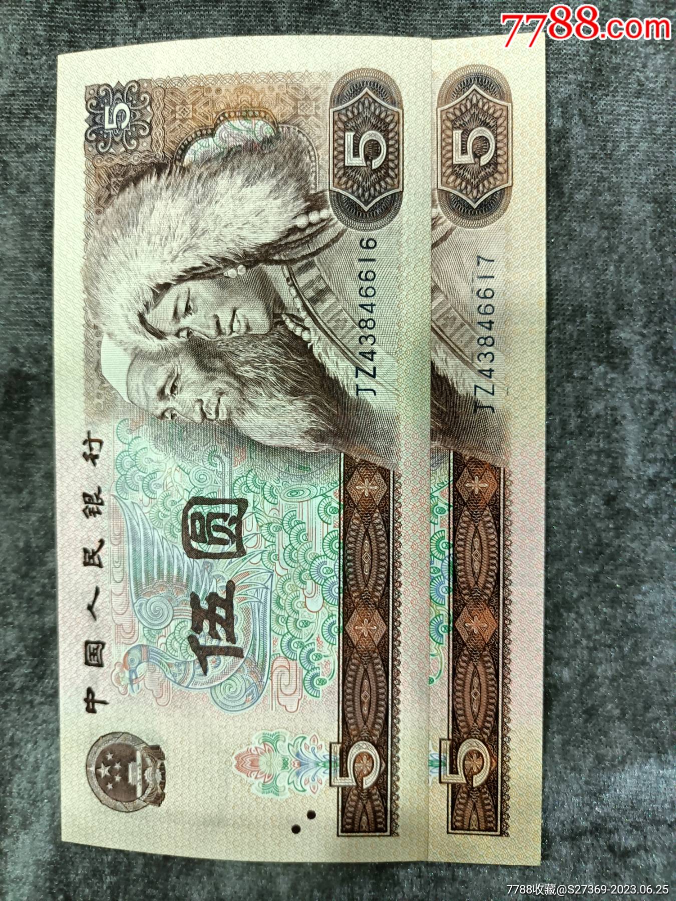第四版805补号JZ两联_货币人民币_阳光风格【7788收藏__收藏热线】