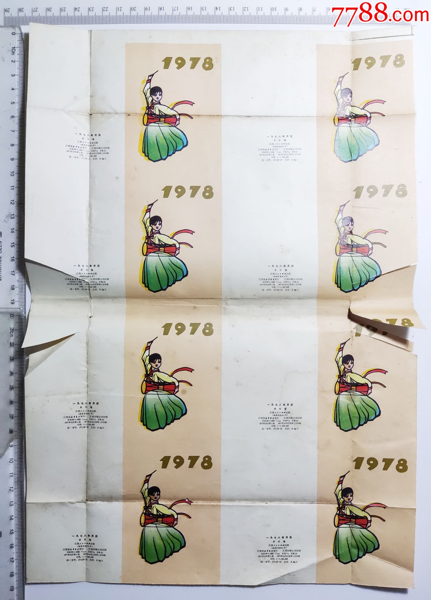 一九七八年江西人民出版社年历本封面印刷样一版-价格:4元-au34439821-年历卡/片 -加价-7788收藏__收藏热线