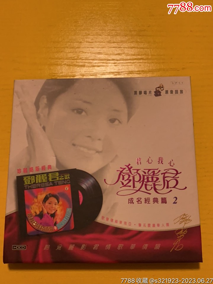 邓丽君成名经典篇2迪安唱片cd-价格:10元-au34451922-音乐CD -加价-7788收藏__收藏热线
