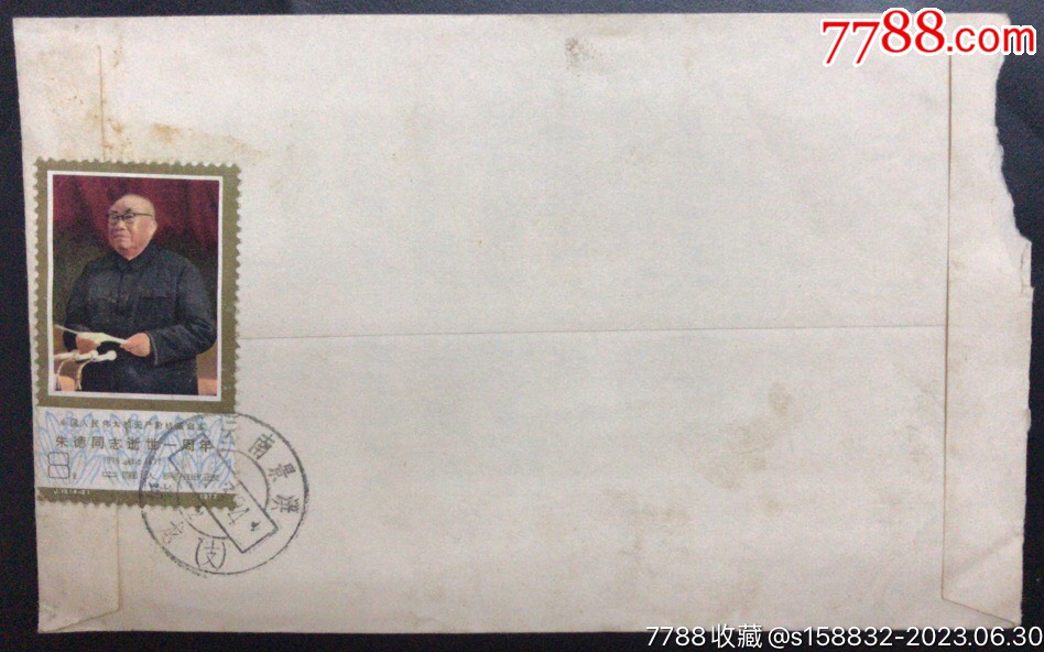 贴J19朱德4-2，票好，1978.3.24云南景洪勐龙戳，带内信_信封/实寄封_收藏行情_回收价格_7788小全张