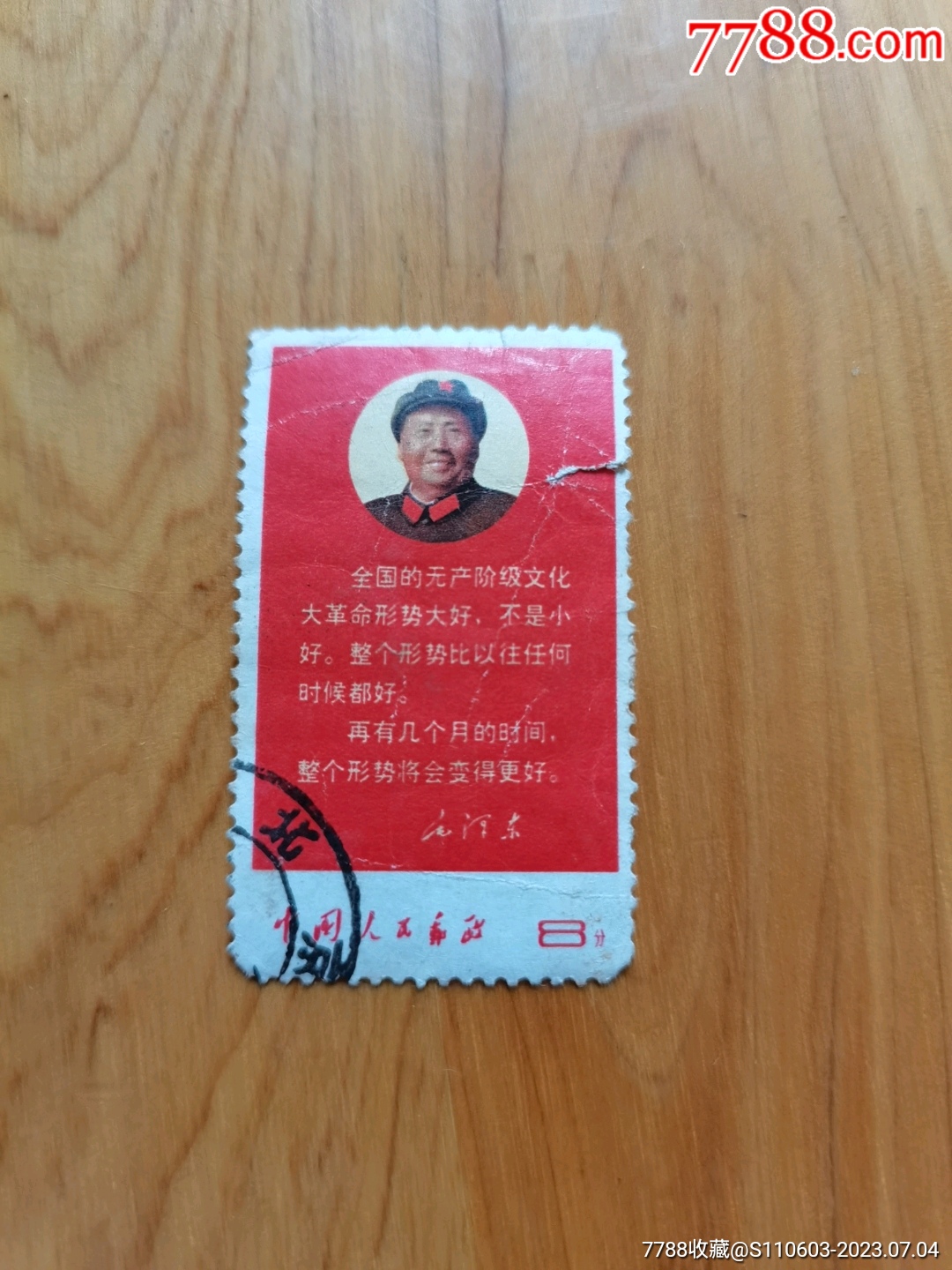 老邮票_“T”字邮票_荣兴书斋【7788收藏__收藏热线】