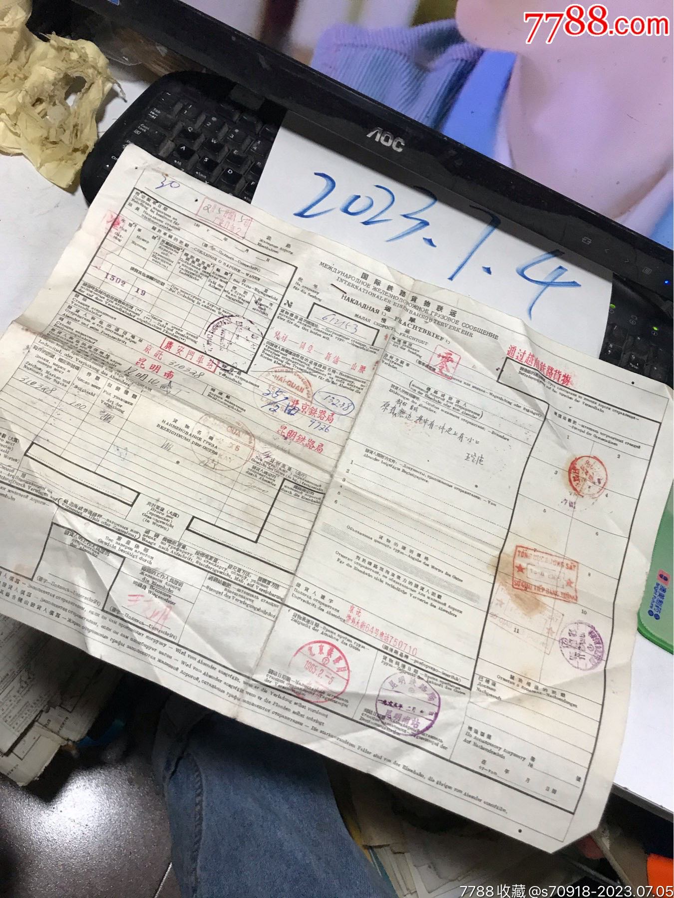 国际铁路货物联运2153-价格:20元-au34540971-火车票 -加价-7788收藏__收藏热线