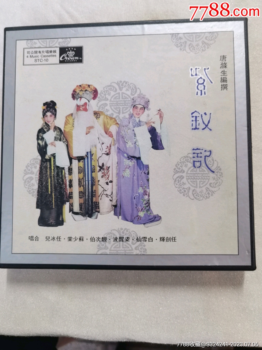 粤剧紫钗记一套4盒 价格60元 Au34552747 磁带卡带 加价 7788收藏收藏热线