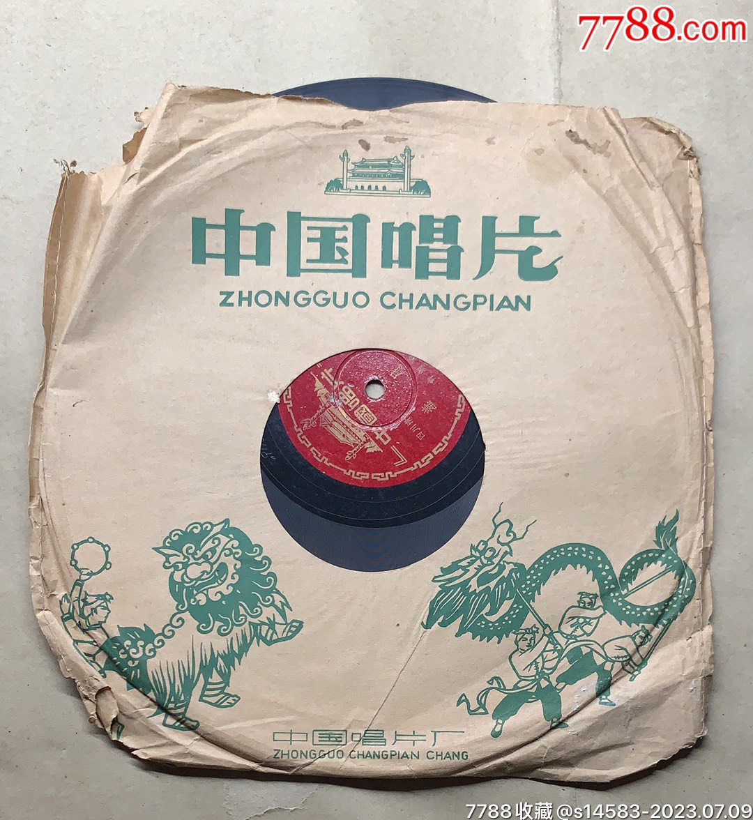 李月秋演唱四川清音(布谷鸟咕咕叫)肖顺瑜演唱四川清音(羞月亮)老唱片胶片2009收藏【7788收藏收藏热线】