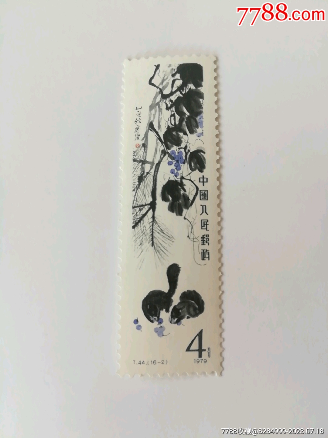 T44（16一2）齐白石作品选_“T”字邮票_小川集成邮币社【7788收藏__收藏热线】