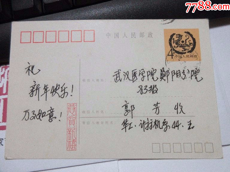 HP5虎年贺年邮资明信片实寄片2023.7.19-价格:3元-au34690456-明信片/邮资片 -加价-7788收藏__收藏热线