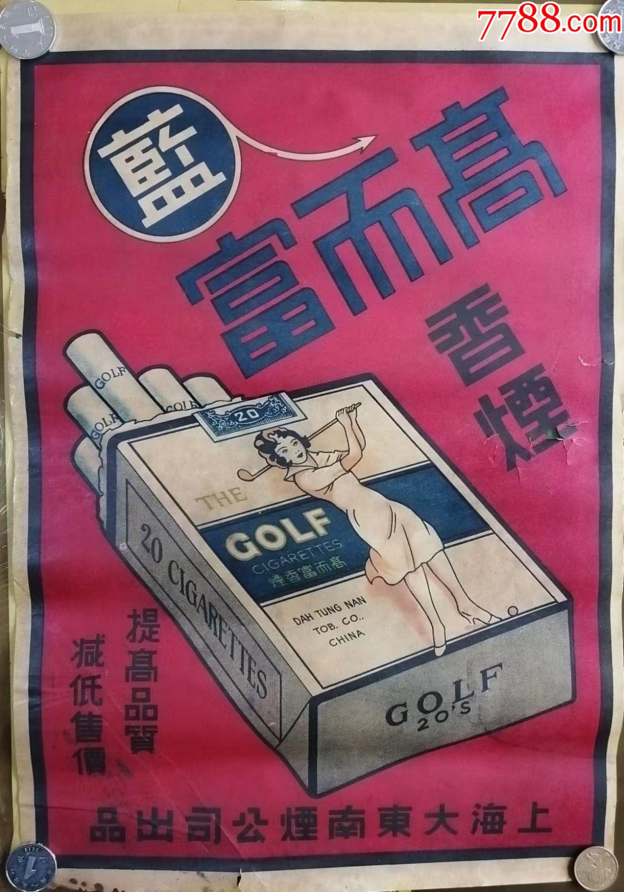 民国大东南烟公司《高尔富》香烟广告画，品如图，尺寸：35CM*25CM，_广告牌_匪思怀旧居【7788收藏__收藏热线】