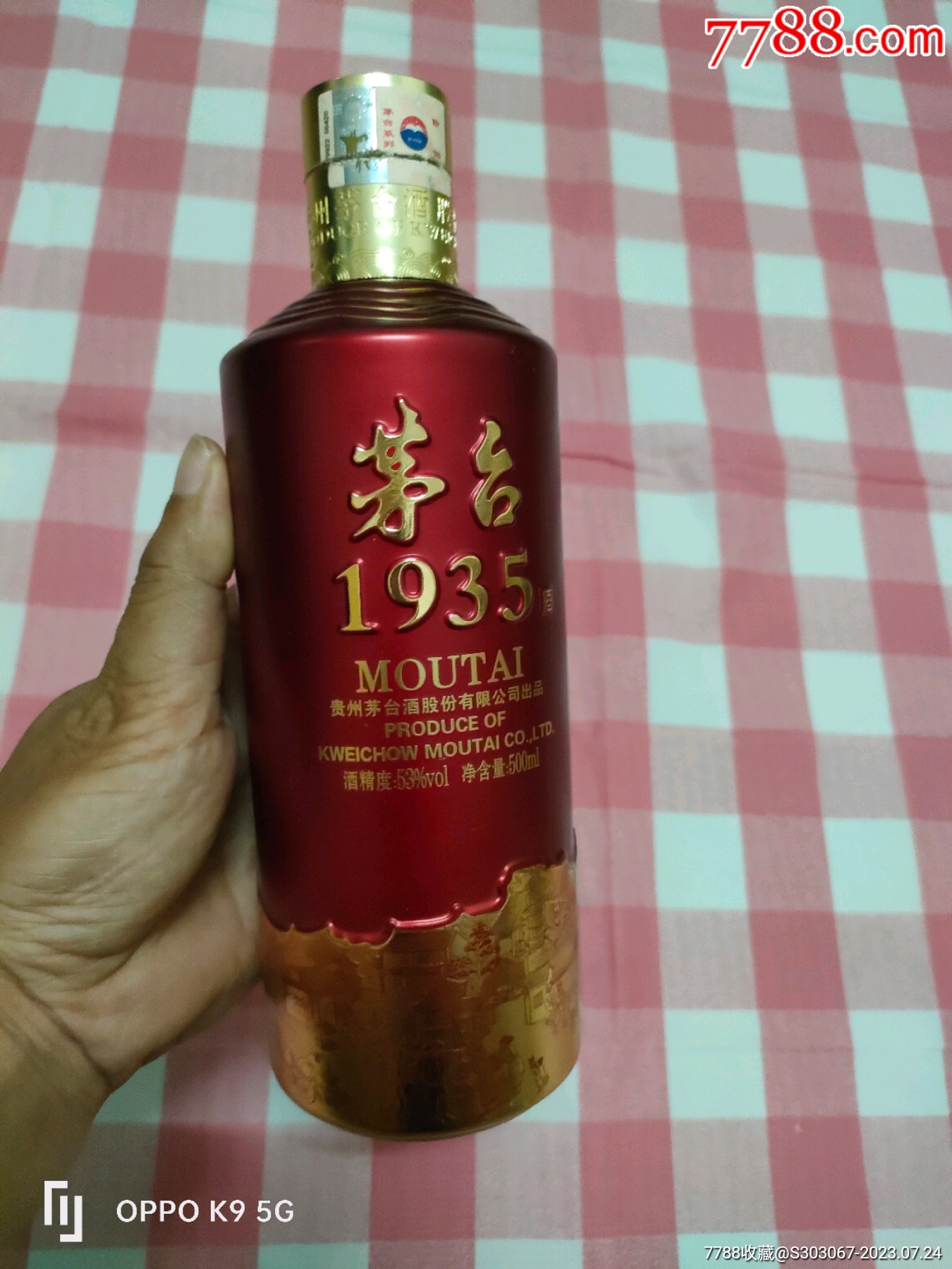 茅台1935酒瓶一个_酒瓶_京都杂货【7788收藏__收藏热线】