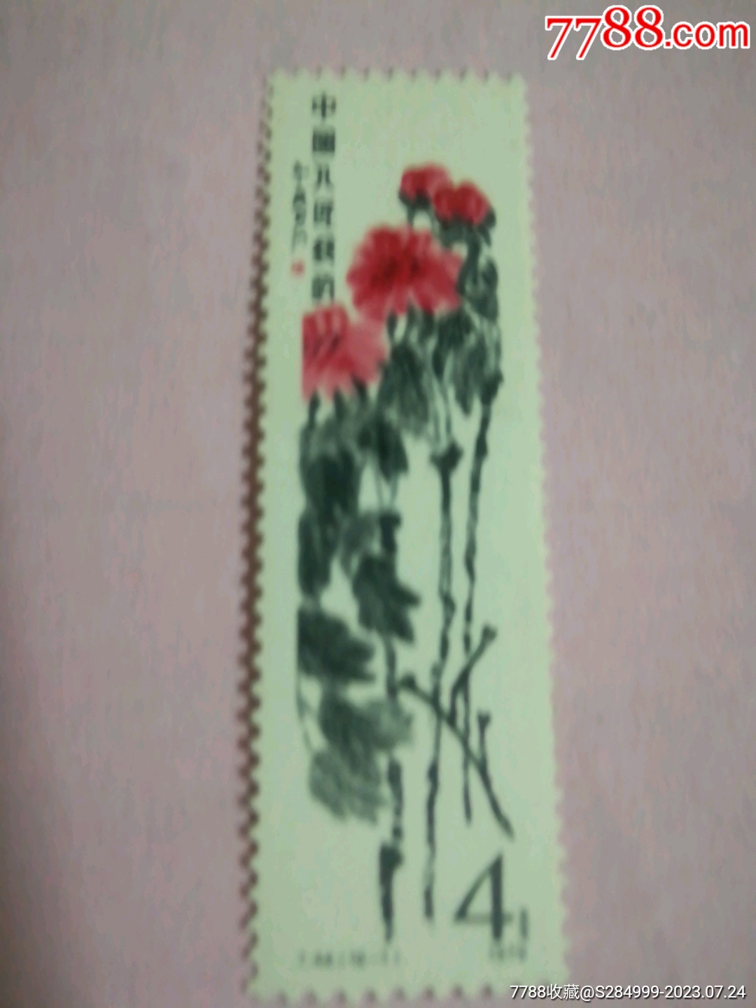 T44（16一1〉齐白石作品选-价格:12元-au34745027-新中国邮票 -加价-7788收藏__收藏热线