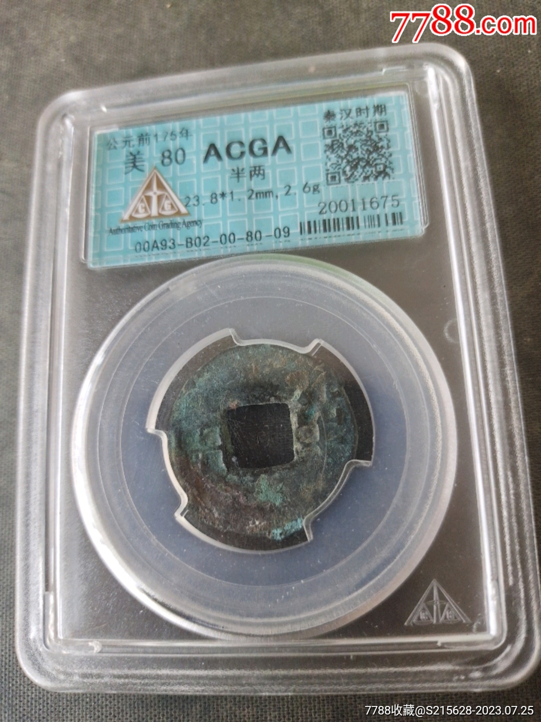 半两ACGA评级-价格:9元-au34750400-古币 -加价-7788收藏__收藏热线
