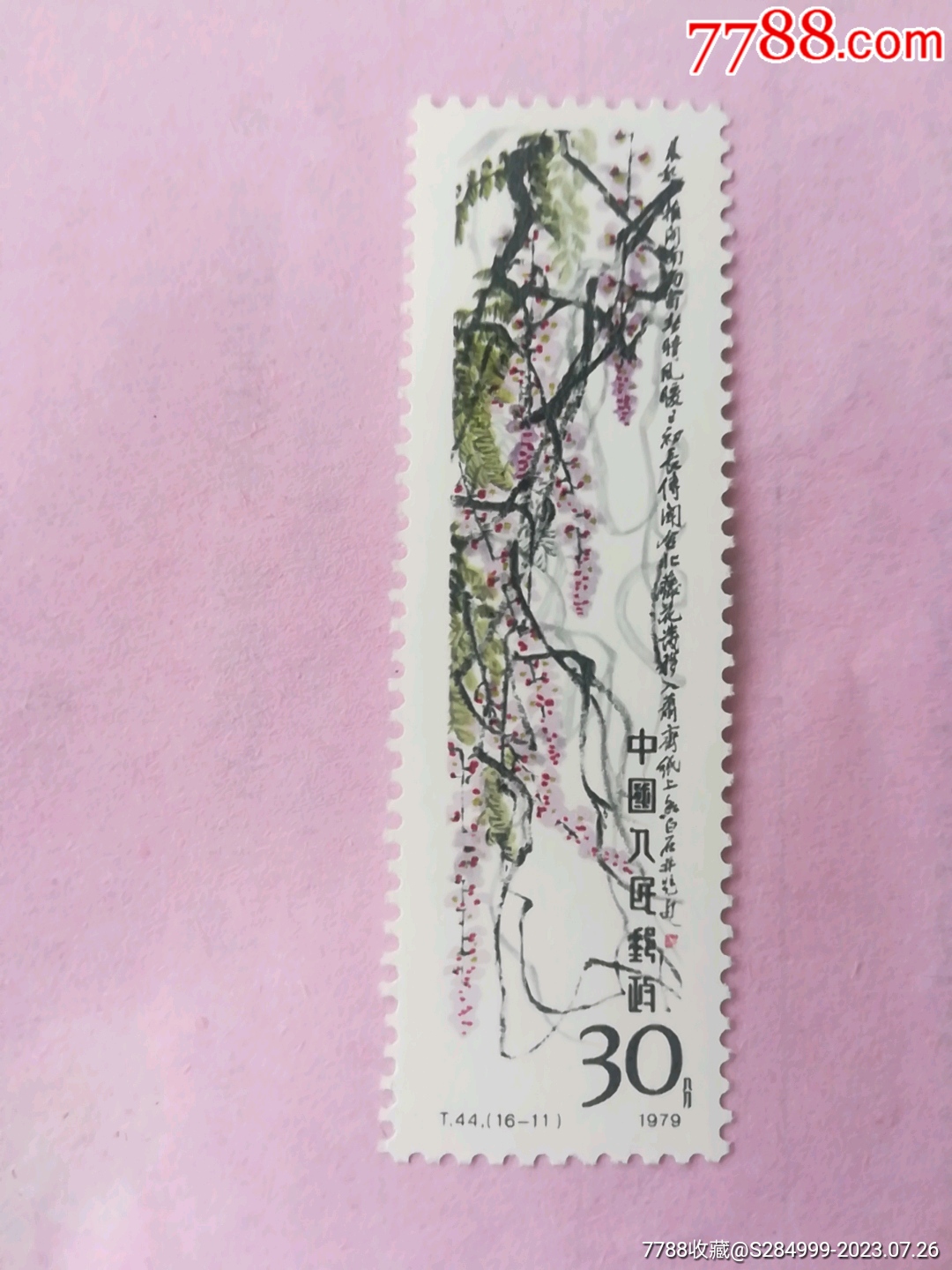 T44（16一11）齐白石作品选-价格:15元-au34765906-新中国邮票 -加价-7788收藏__收藏热线