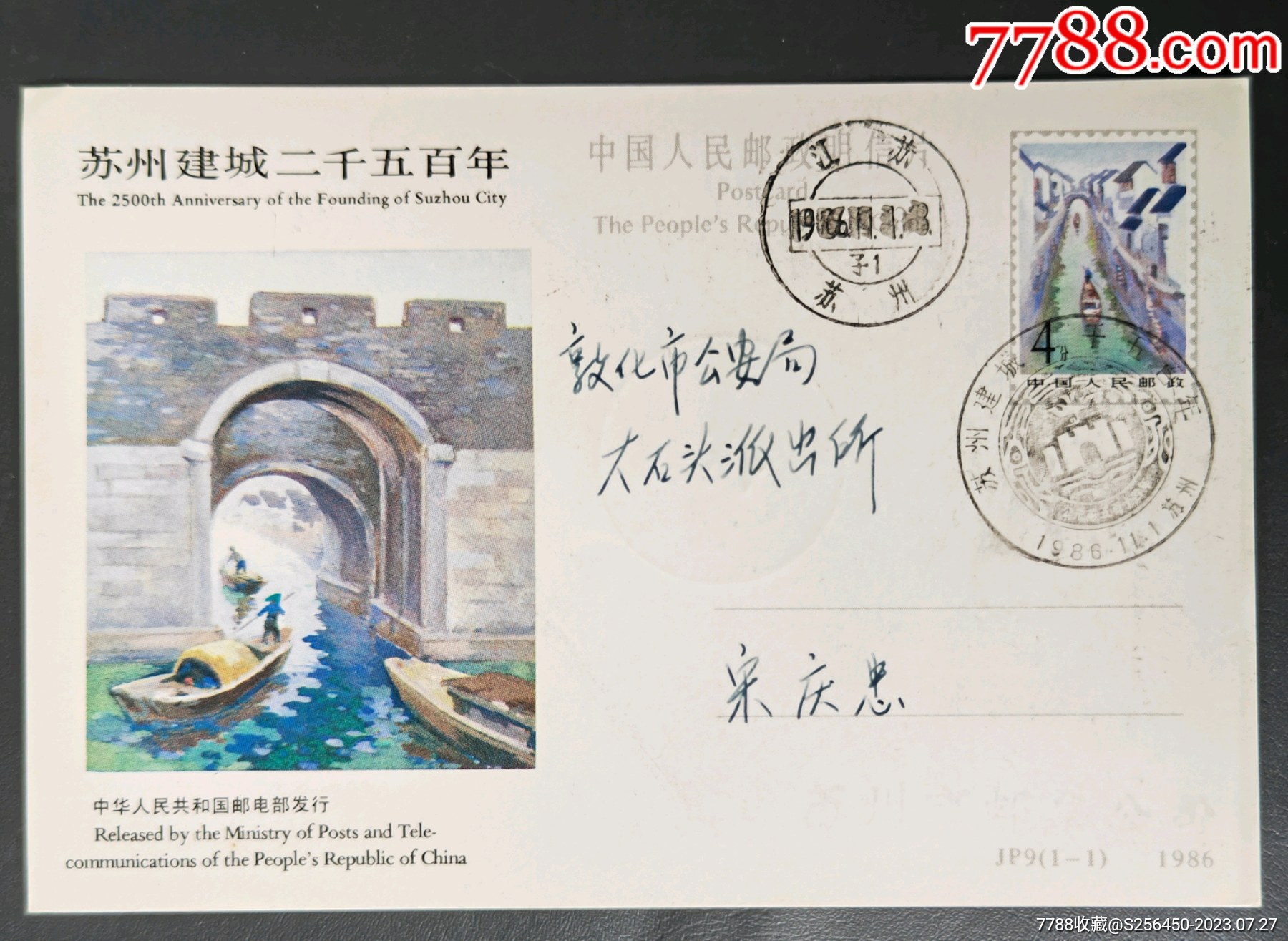 Jp9原地首日实寄-价格:5元-au34778054-明信片/邮资片 -加价-7788收藏__收藏热线