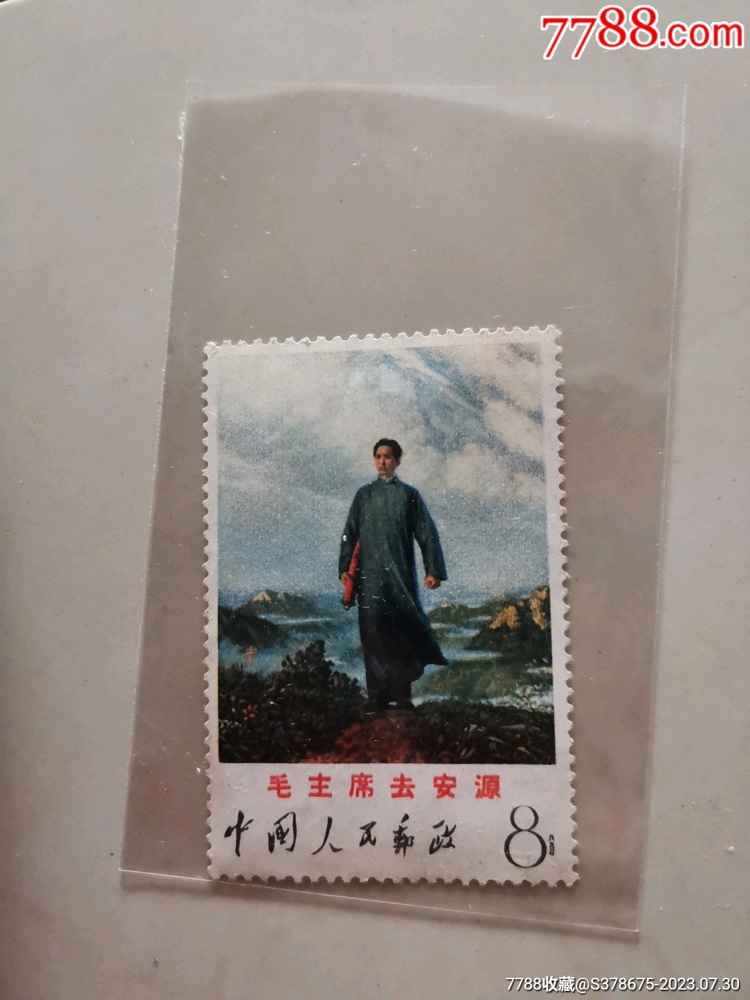 毛主席去安源_“T”字邮票_兴街口书店【7788收藏__收藏热线】