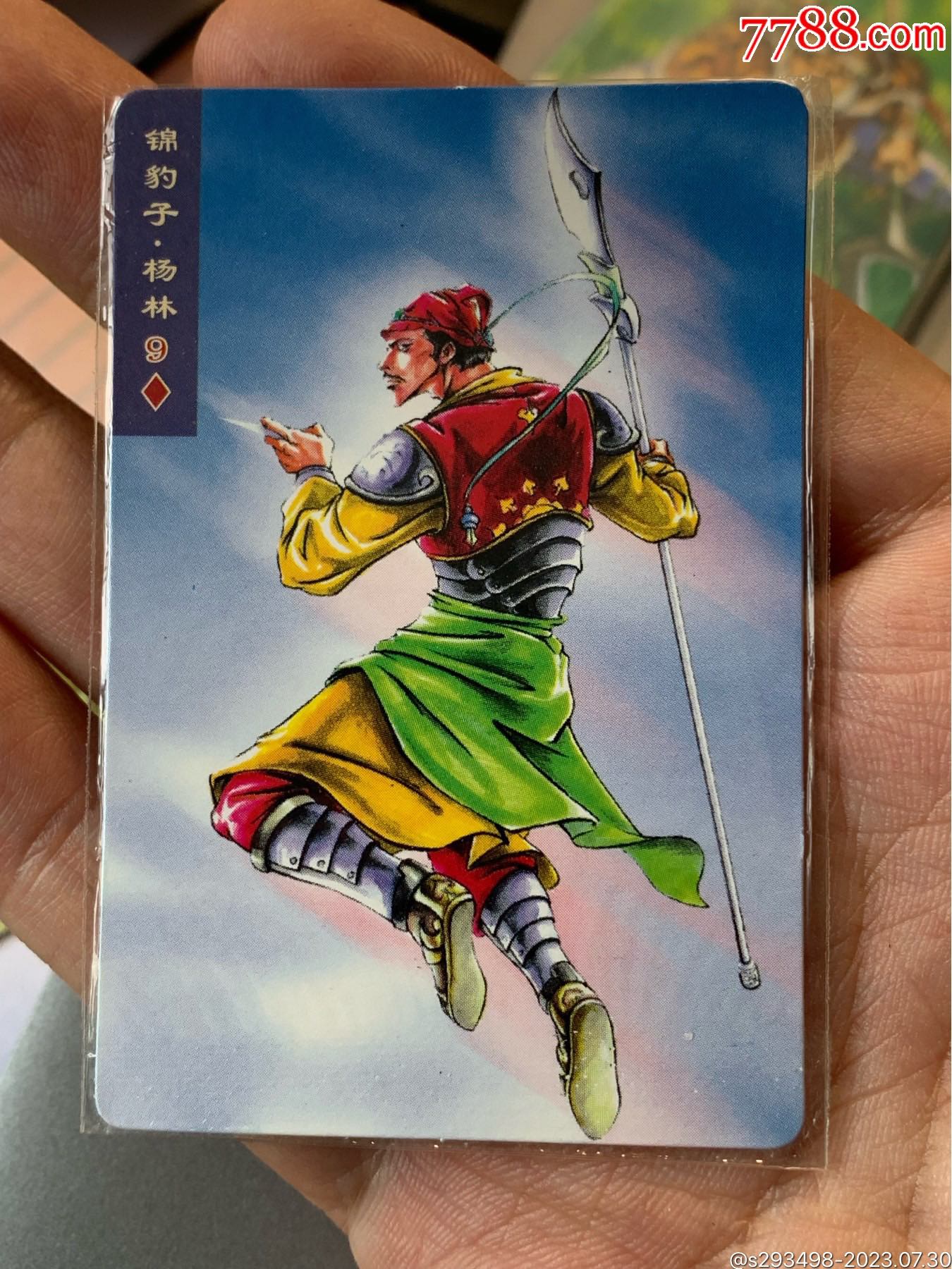 小浣熊水浒卡南普热封锦豹子杨林-价格:8元-au34801839-食品卡 -加价-7788收藏__收藏热线