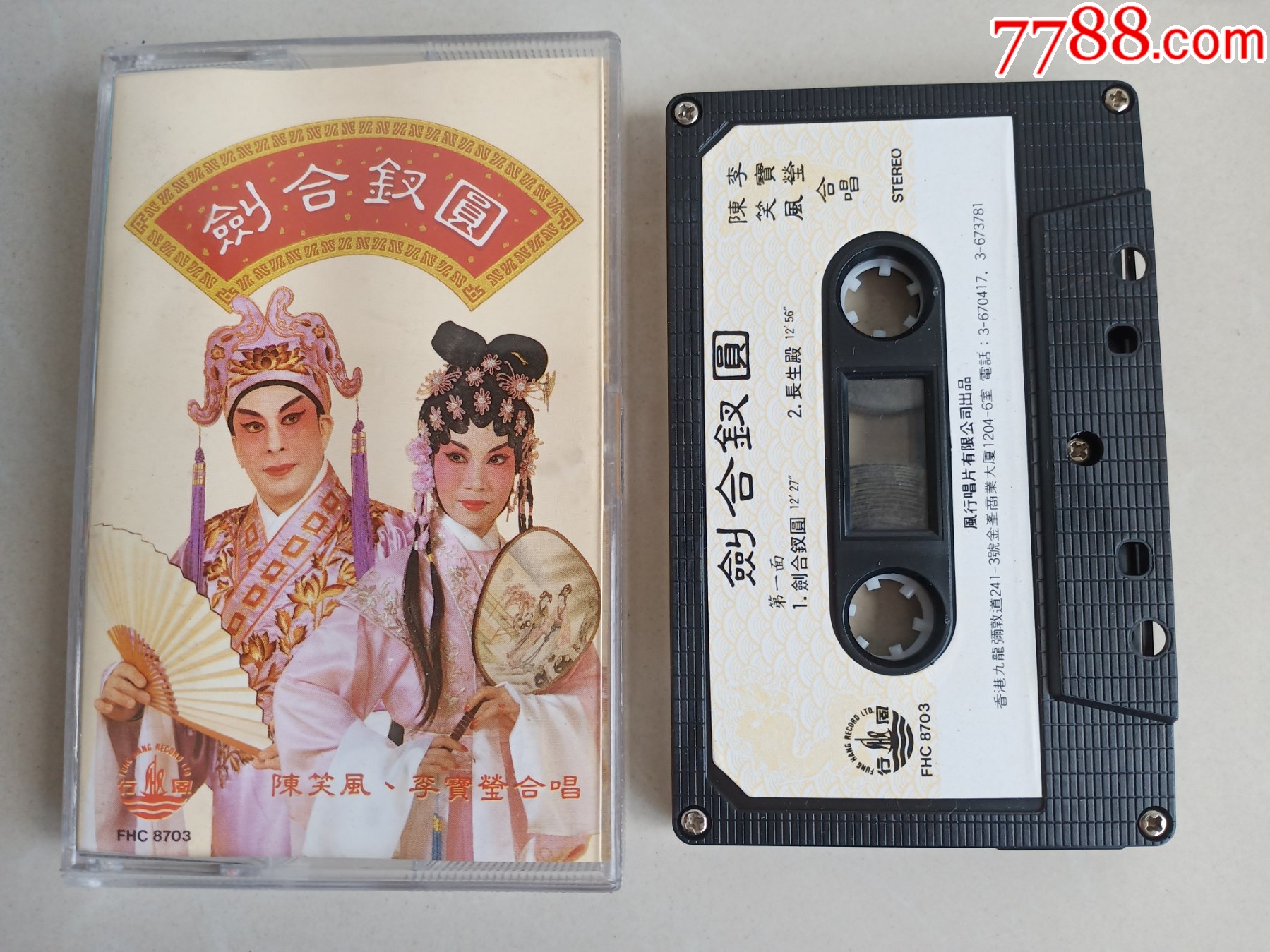 陈笑风李宝莹剑合钗圆原版磁带卡带 价格9元 Au34824834 磁带卡带 加价 7788收藏收藏热线