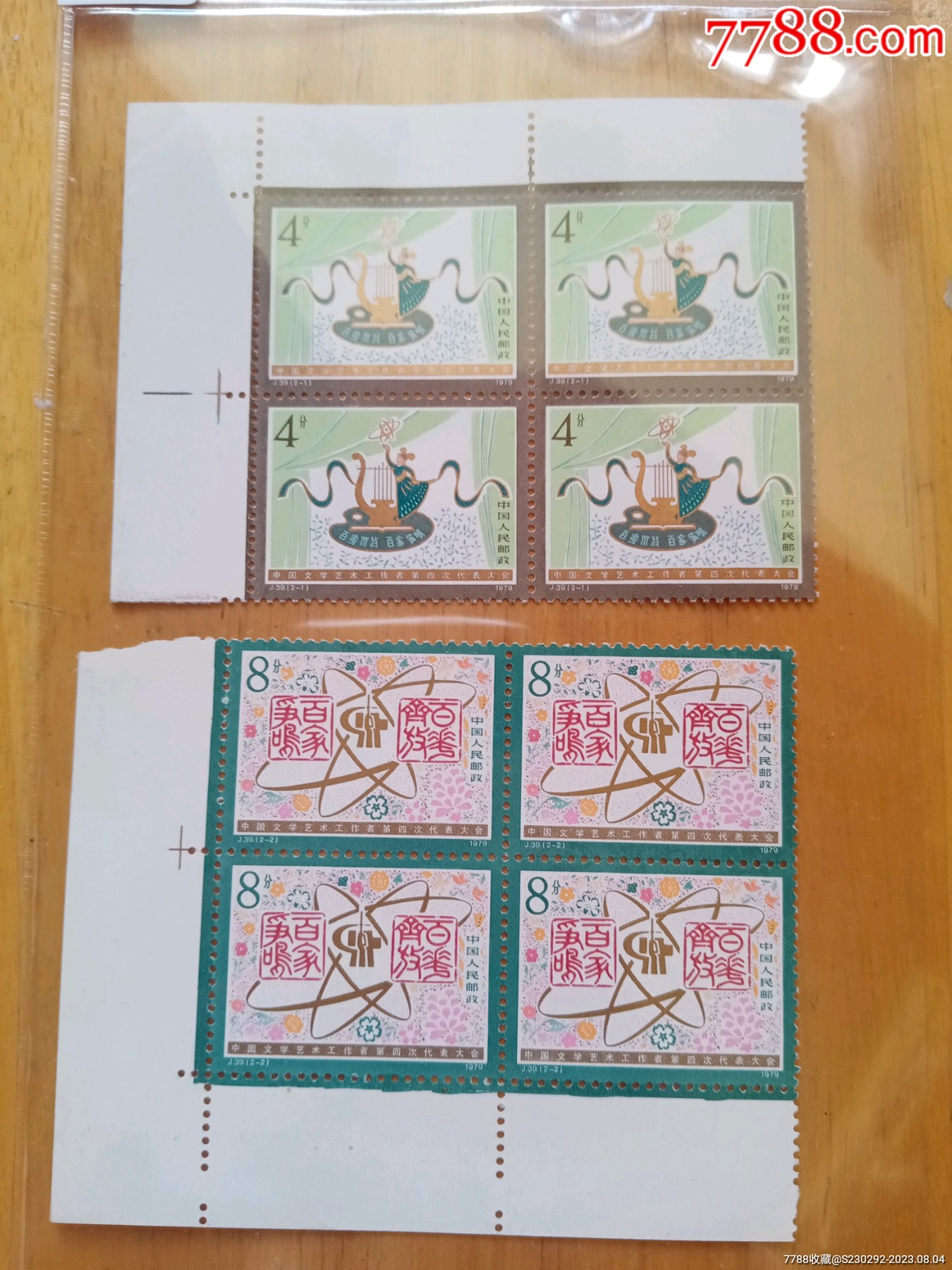 J39直角4套全新超级绝品_“T”字邮票_我的好兄弟杂货铺【7788收藏__收藏热线】