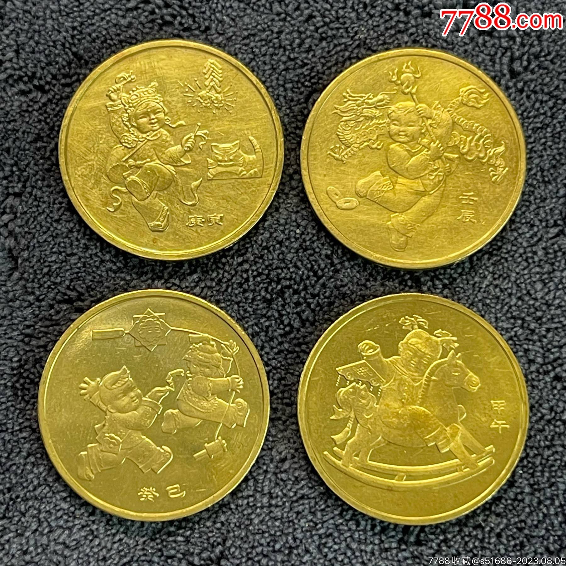 一轮·虎龙蛇马·生肖纪念币4枚_普通纪念币_龙泉邮币社【7788收藏__收藏热线】