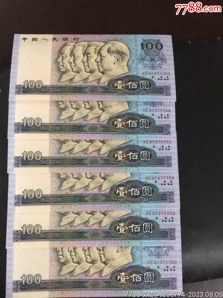 全新绝品90100（6连号一起拍）_人民币_图片分类_回收价值_7788报纸收藏