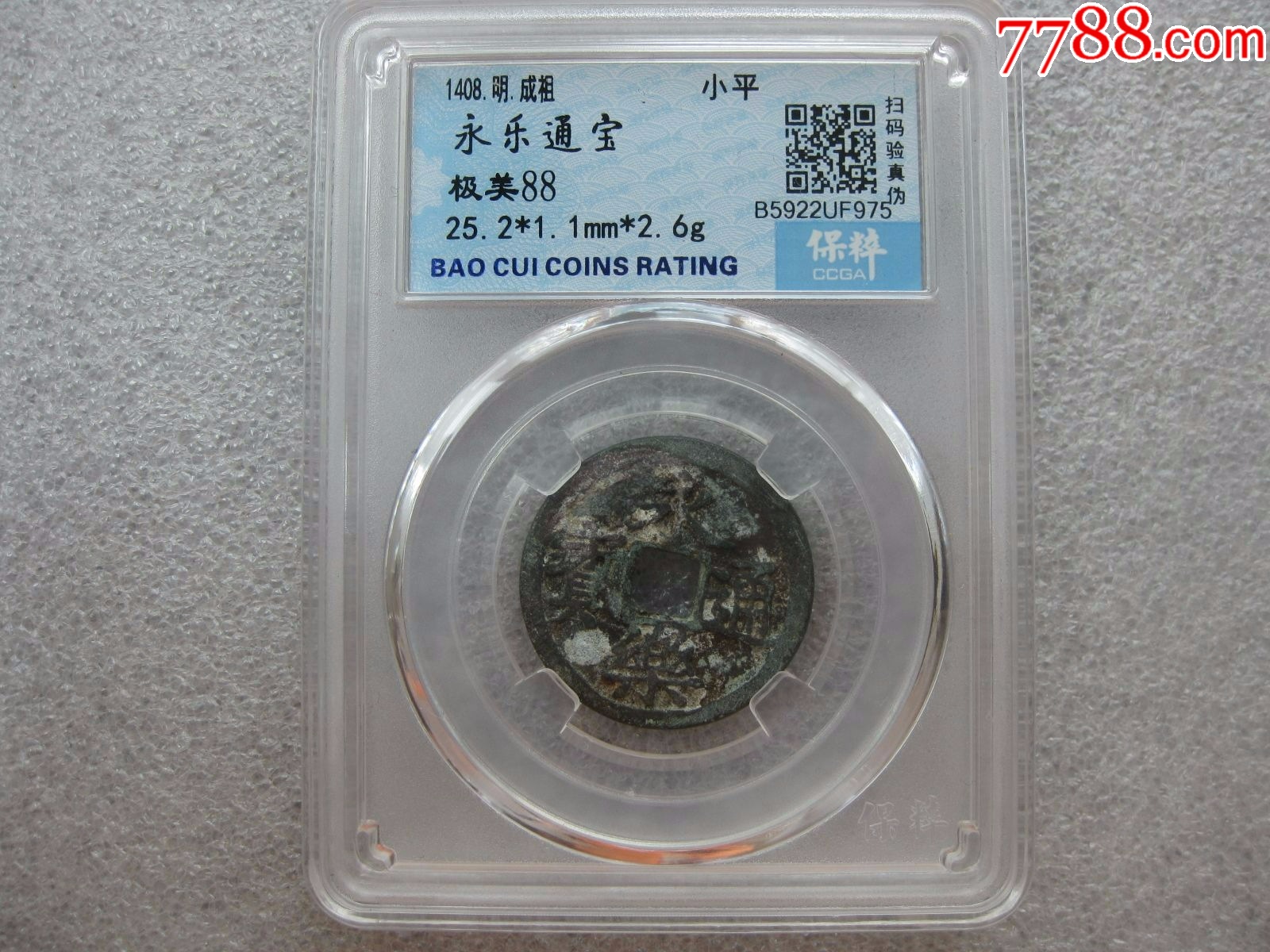 直径25.2mm的保粹评级88分永乐通宝一枚_货币古币_为人为己【7788收藏__收藏热线】