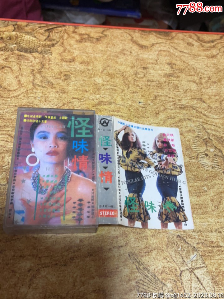 怪味情-价格:11元-au34991744-磁带/卡带 -加价-7788收藏__收藏热线