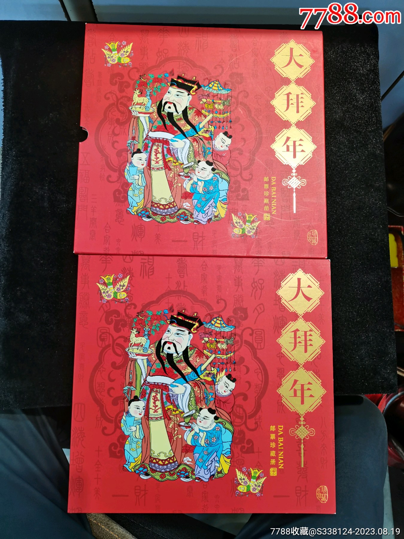 全新2015年拜年邮票一册-价格:46元-au35018452-新中国邮票 -加价-7788收藏__收藏热线