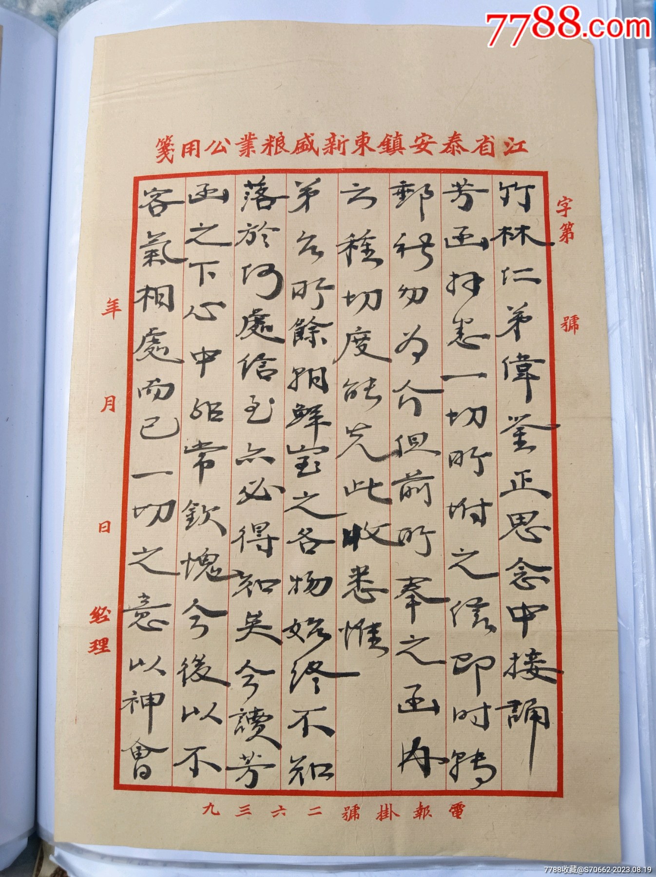 民国齐齐哈尔依安县泰安仁昌盛普通信札凤凰园收藏【7788收藏收藏热线】