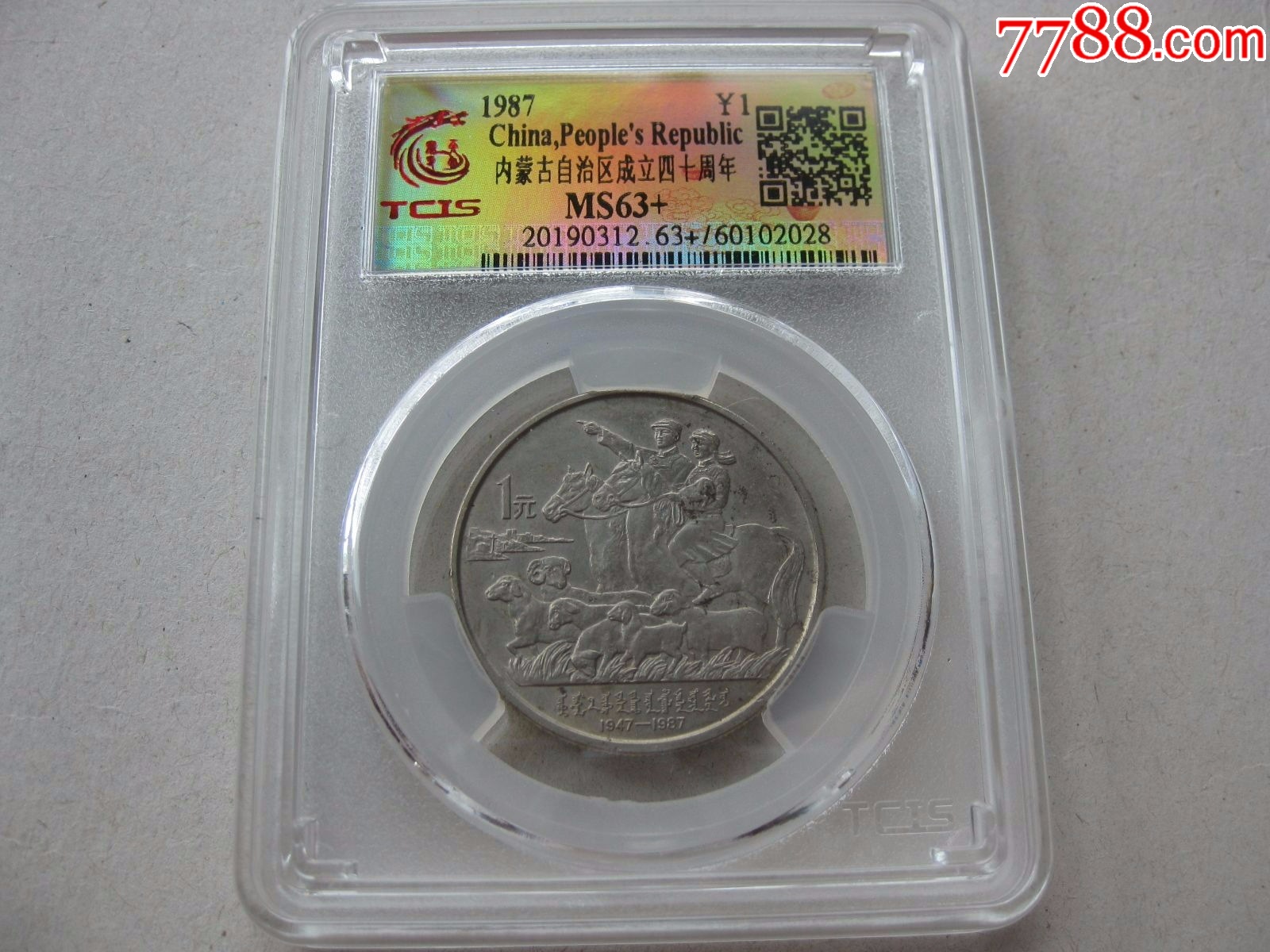 TCIS评级MS63分内蒙古自治区成立四十周年1元纪念币一枚-价格:60元-au35024891-普通纪念币 -加价-7788收藏__收藏热线