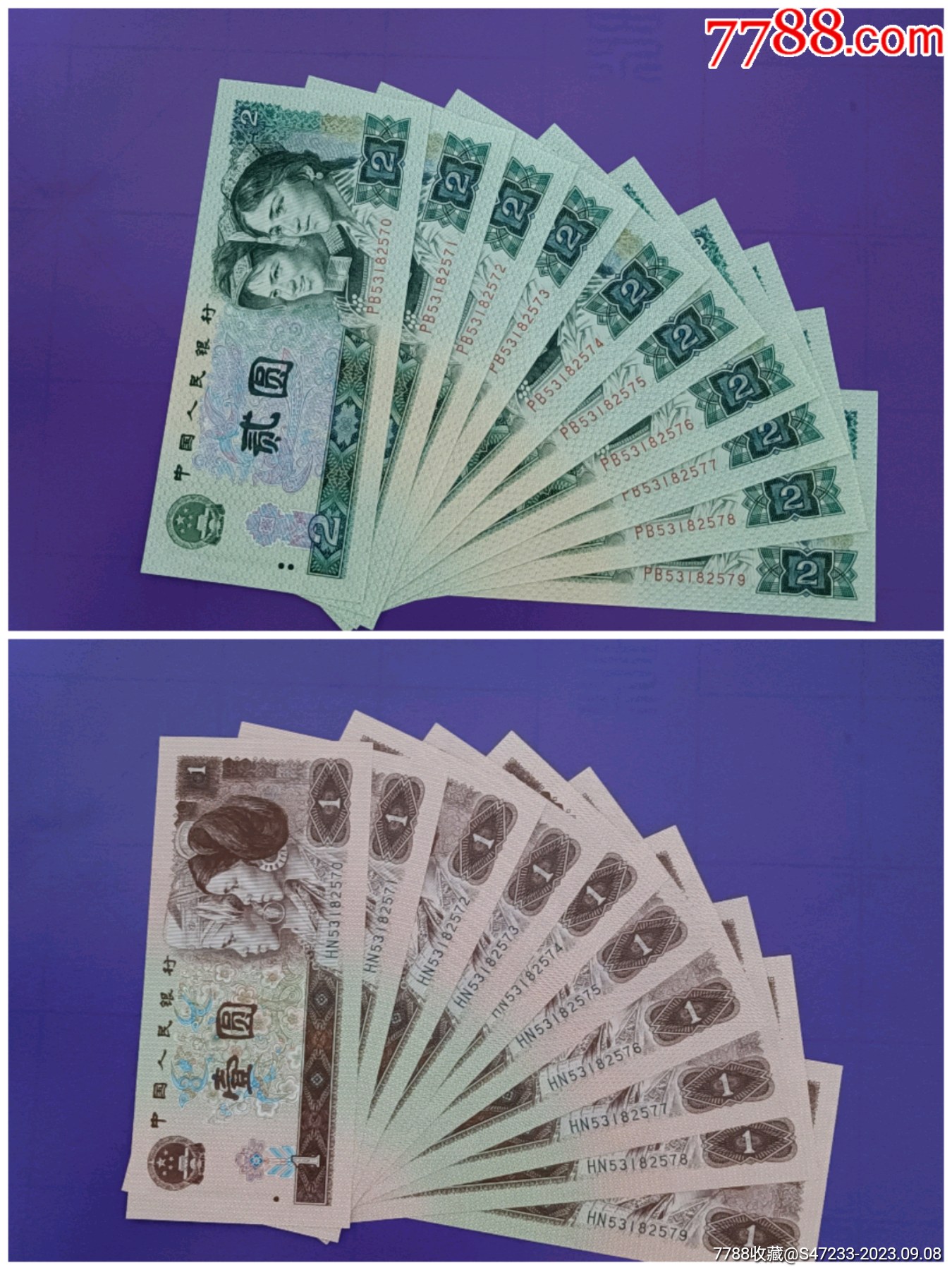 902+961全同号天生一对标十_货币人民币_雅山阁【7788收藏__收藏热线】