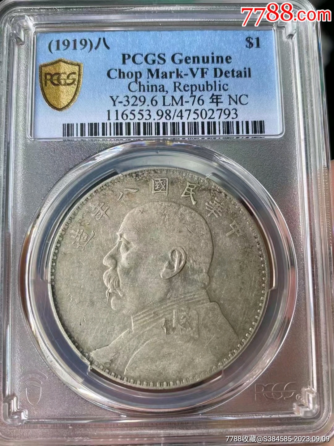 p盒vf98大头八年！一点小瑕疵_银元/机制银币_银元平价超市【7788收藏__收藏热线】