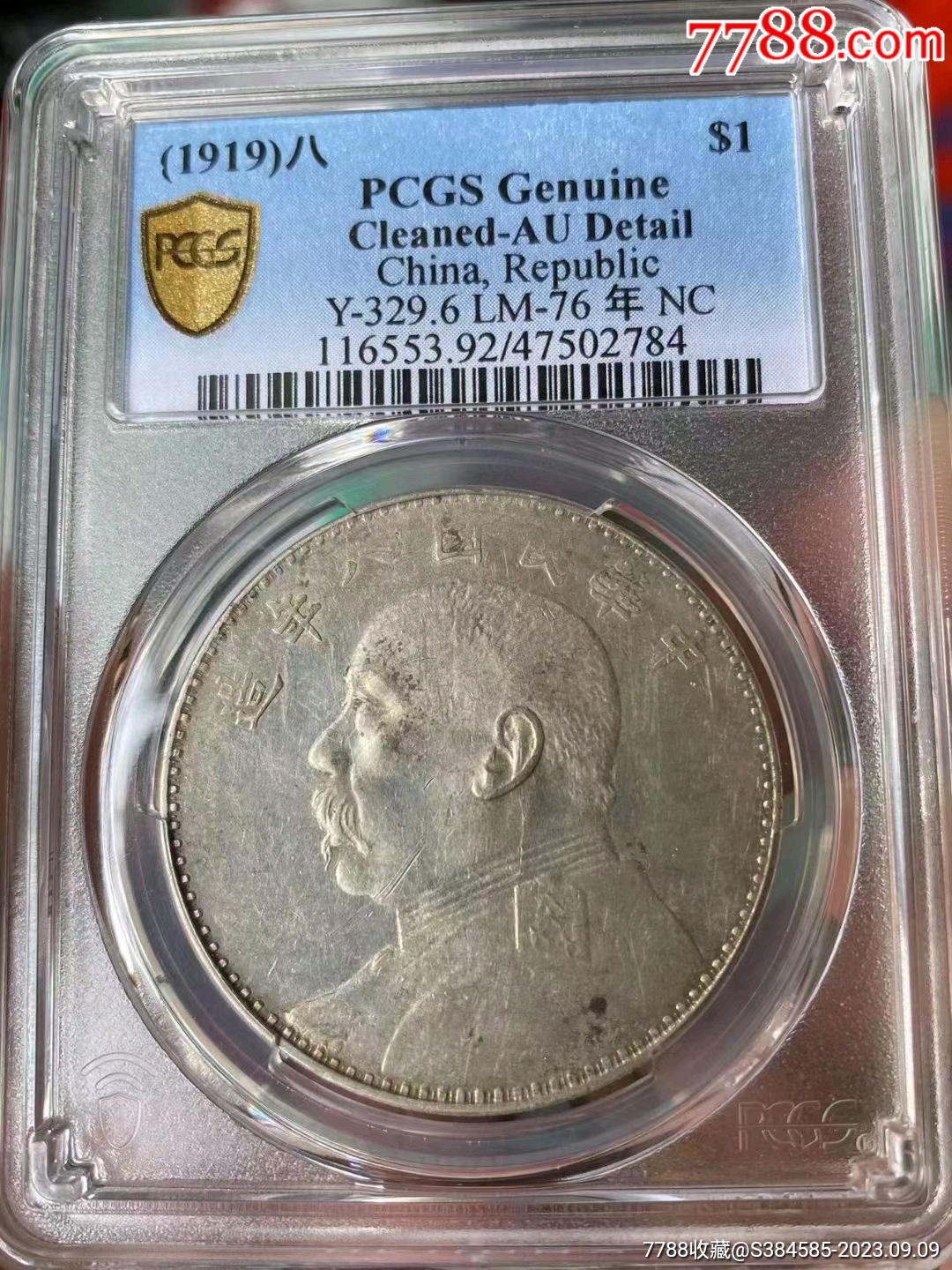 p盒au92原光大头八年_银元/机制银币_银元平价超市【7788收藏__收藏热线】