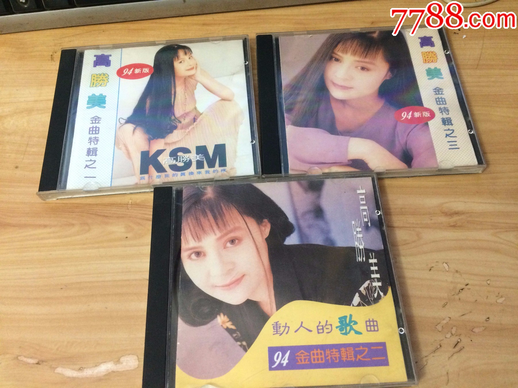 少见港版原版CD一套3盒全--高胜美94金曲特辑1.2.3辑-3盒合拍【恒艺音像_音乐CD_图片收藏_回收价格_7788老唱片