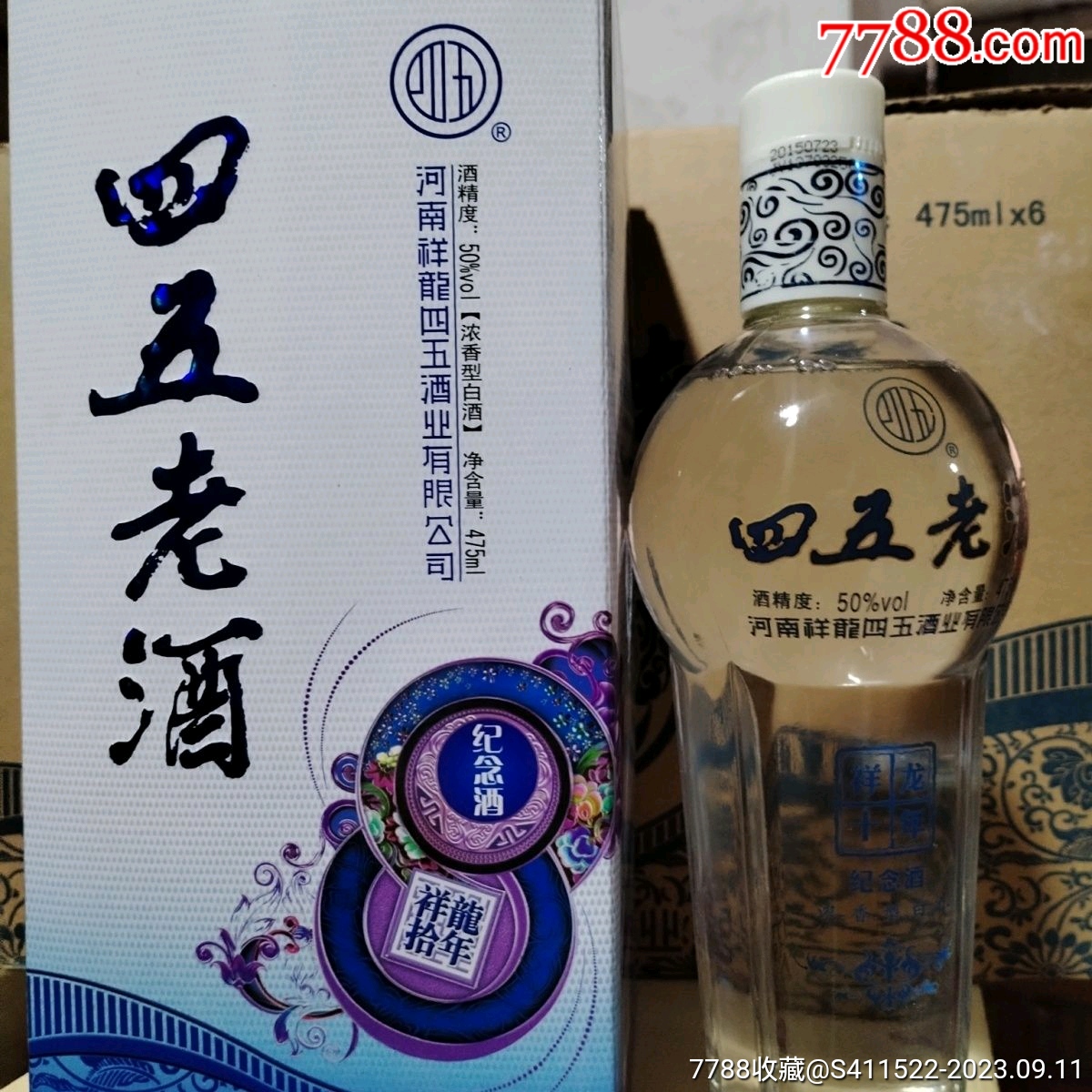 15年四五老酒整箱六瓶-价格:420元-au35272268-老酒收藏 -加价-7788收藏__收藏热线