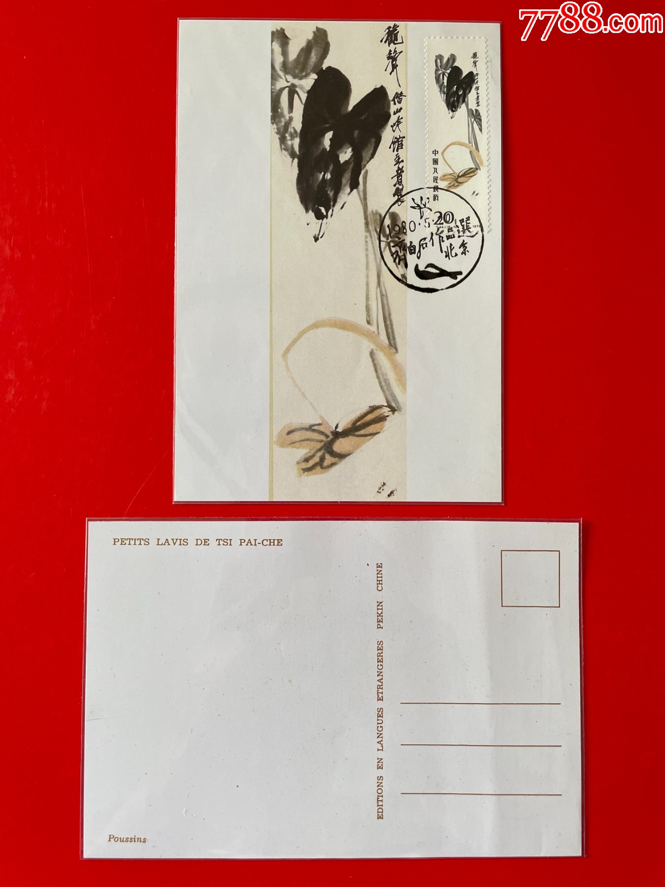 T44-10-齐白石的画极限片_普通明信片_封片特别全【7788收藏__收藏热线】